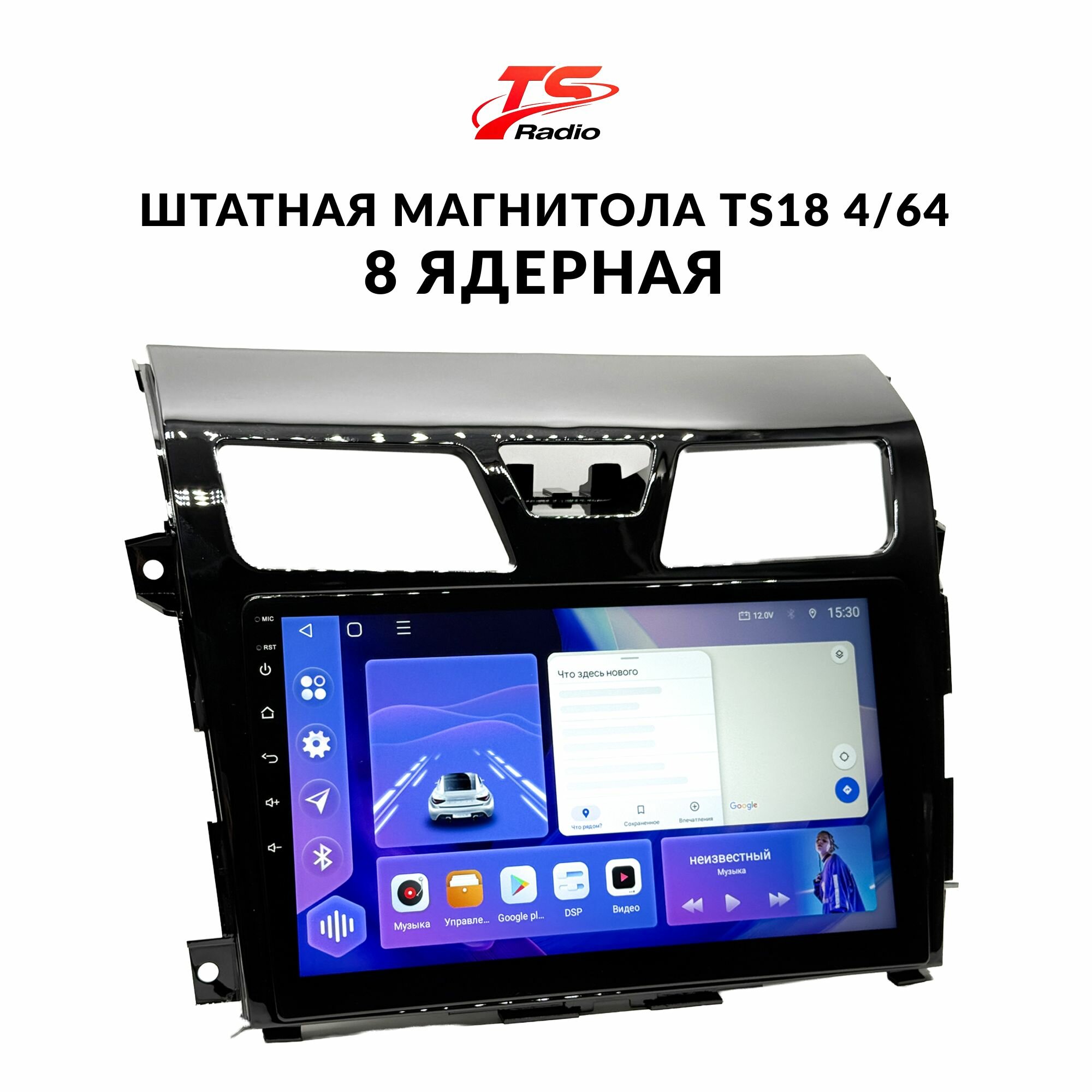 Штатная магнитола TS18 8 ядерная 4/64ГБ Nissan Teana 2013-2016 j32