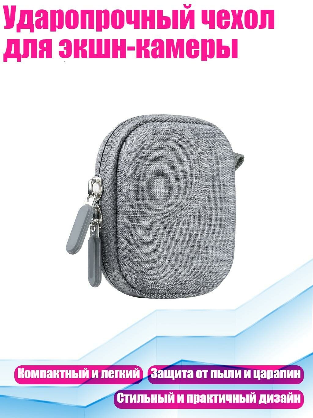 Ударопрочный чехол для экшн-камеры