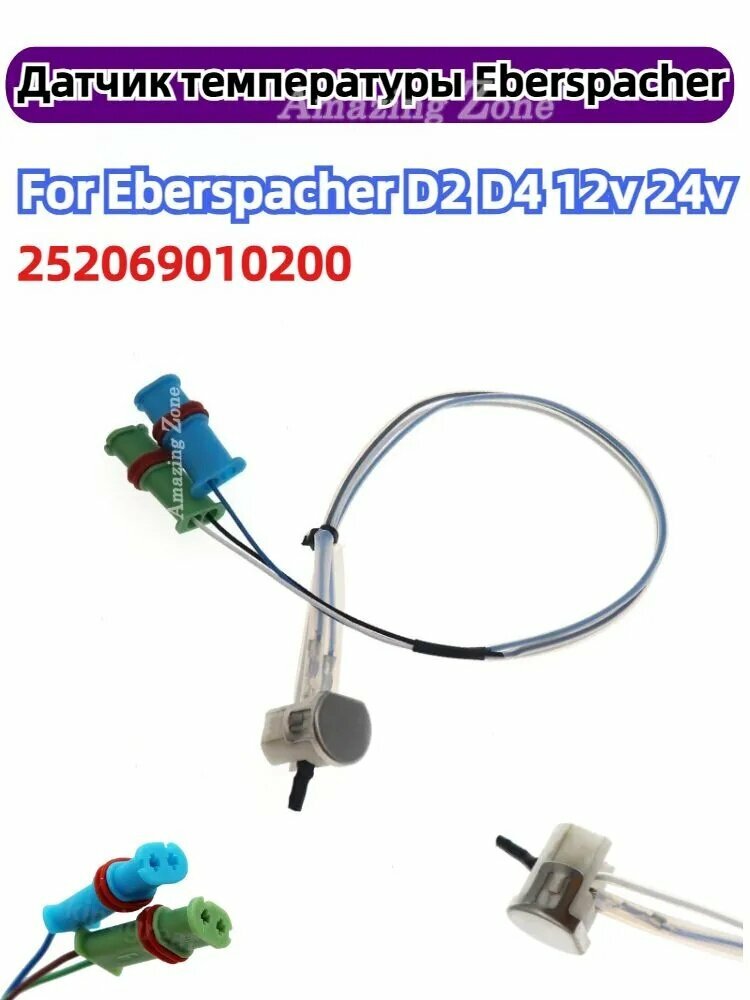 Запчасти для автономного отопителя, 2000 Вт арт. Датчик перегрева Эберспехер*1