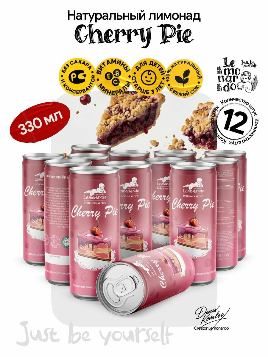 Lemonardo Лимонад без сахара Cherry Pie Черный Лес, 12шт х 330мл