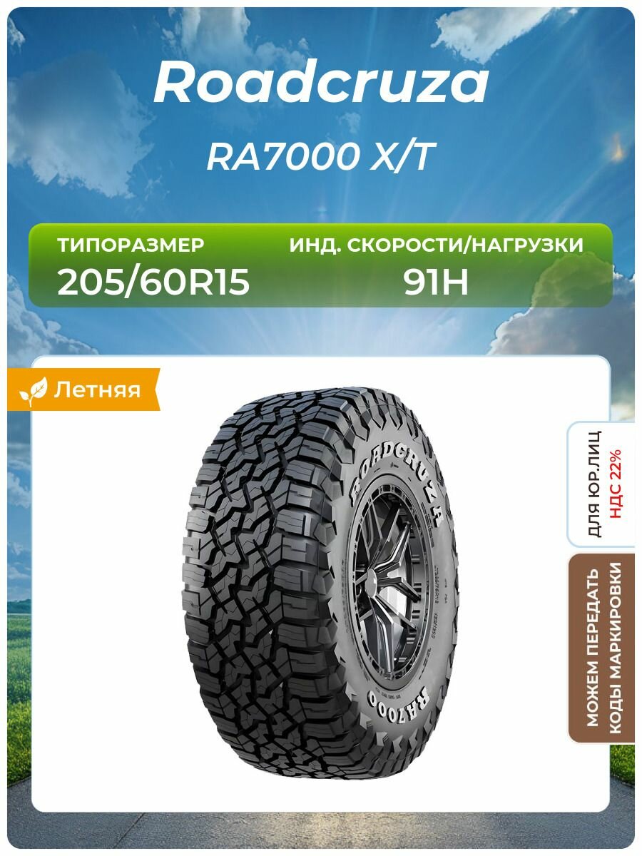 Шина Roadcruza RA7000 X/T