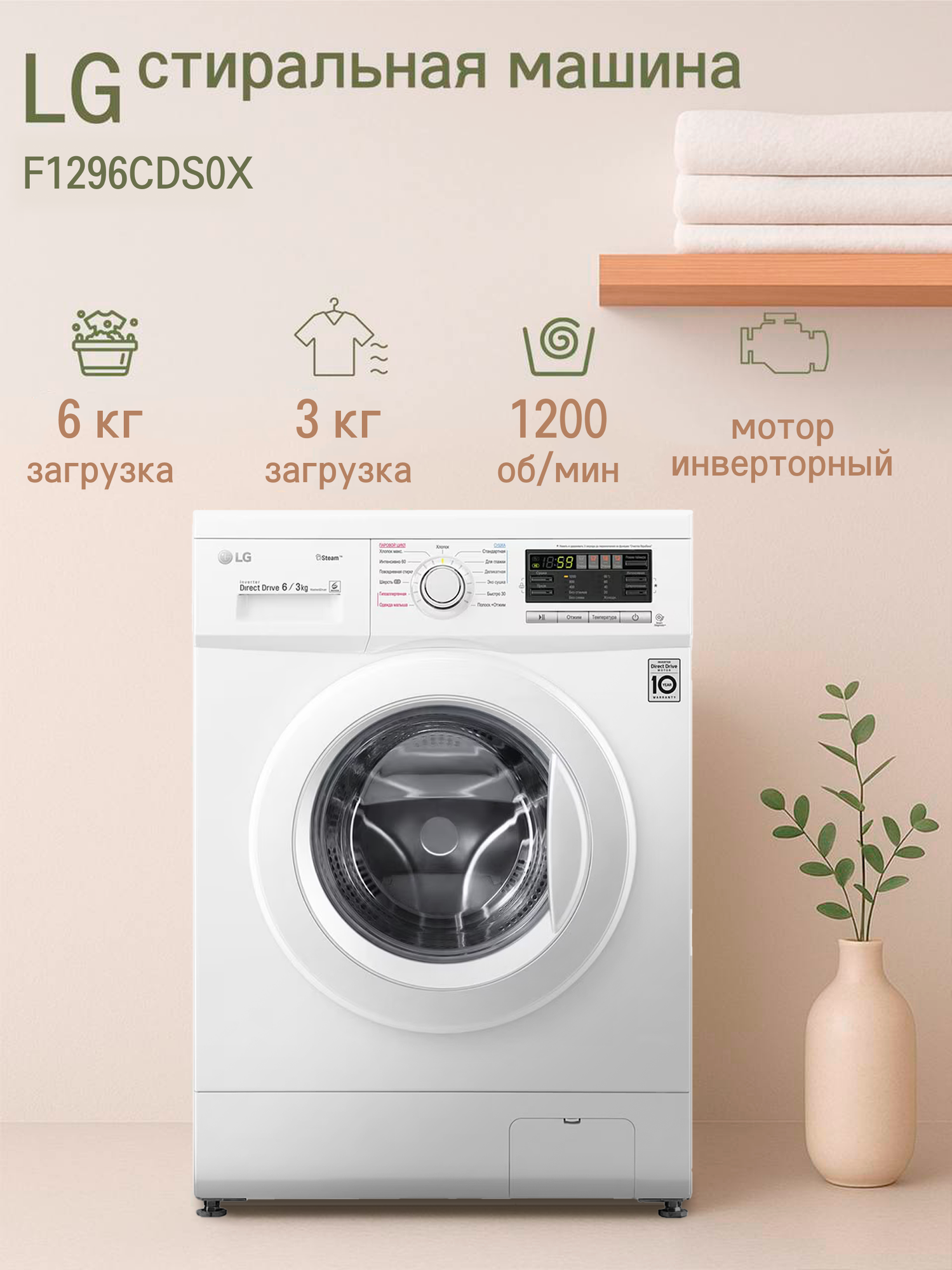 Стиральная машина с сушкой LG F1296CDS0X, узкая, загрузка 6 кг, с паром, инверторный двигатель, белая