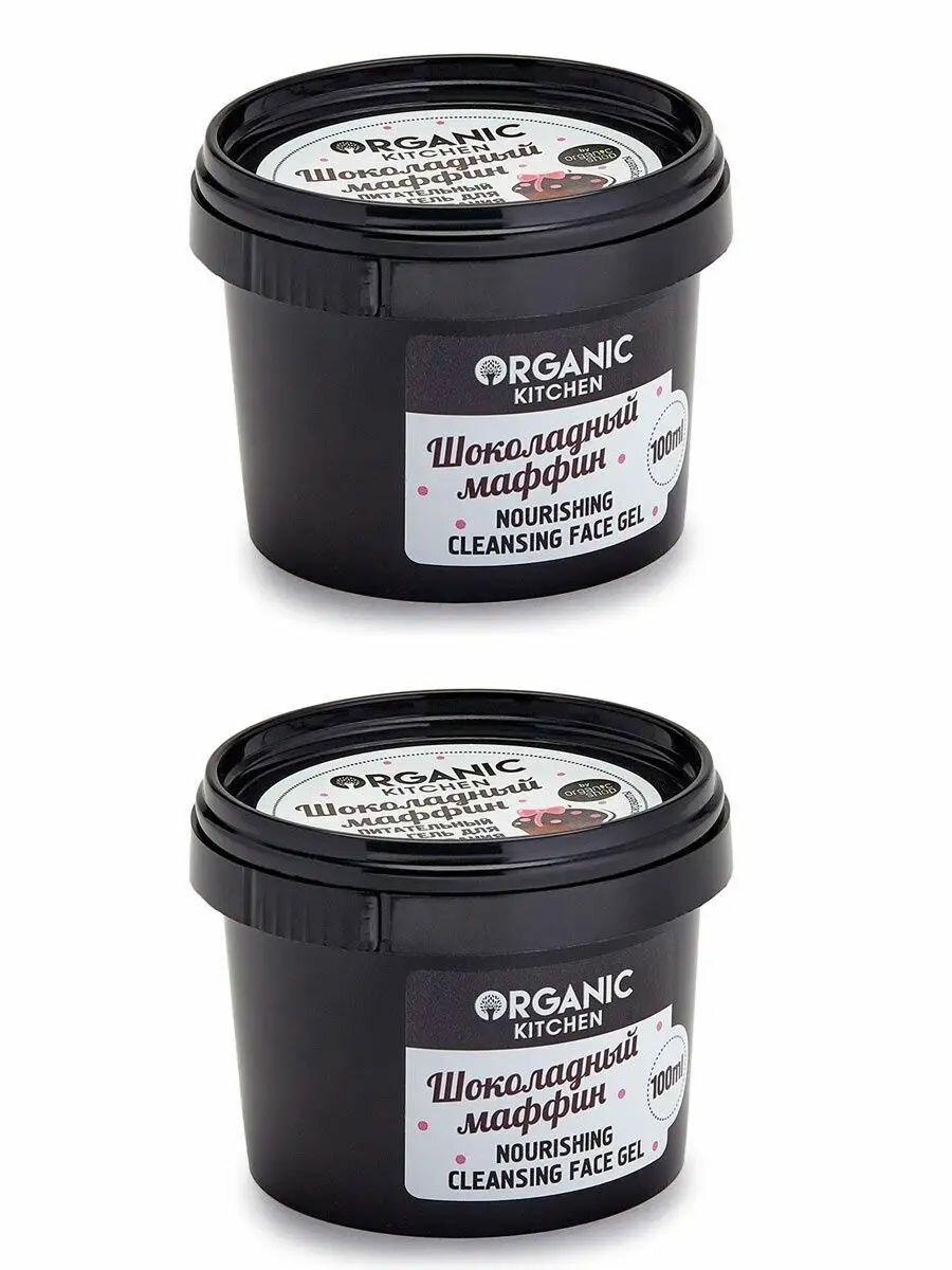Organic Kitchen Гель для умывания очищающий увлажняющий Шоколадный маффин 2х100 мл