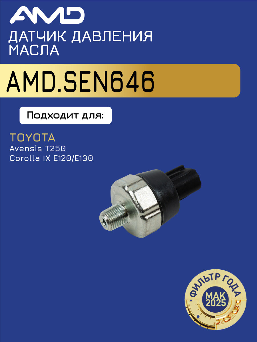 Датчик давления масла 83530-60020 AMD. SEN646 для TOYOTA Avensis T250 Corolla IX E120 E130 Corolla X E150 E140