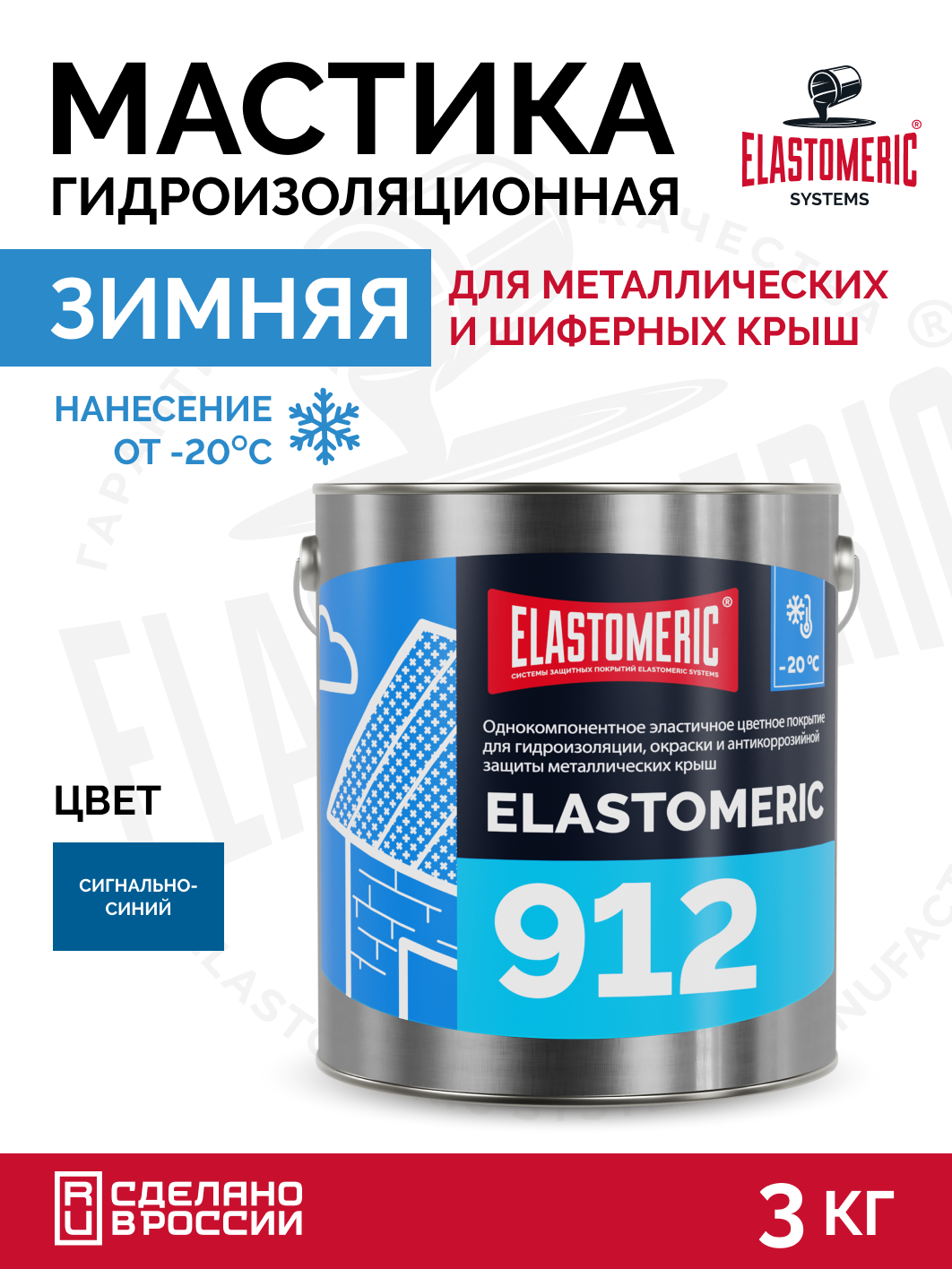 Жидкая резина для гидроизоляции крыши зимой 20 кг Elastomeric 912 — кровельная мастика