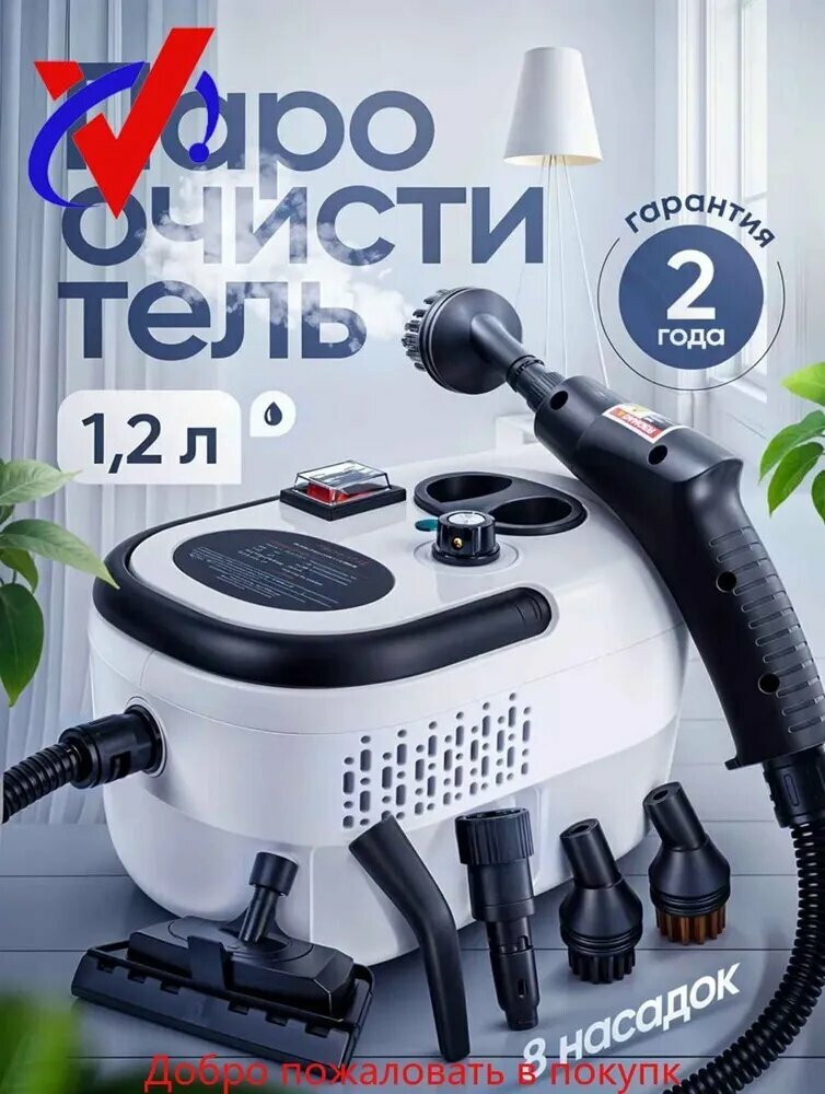 Пароочиститель Пароочистители2 2500 Вт, насадки - 5 шт