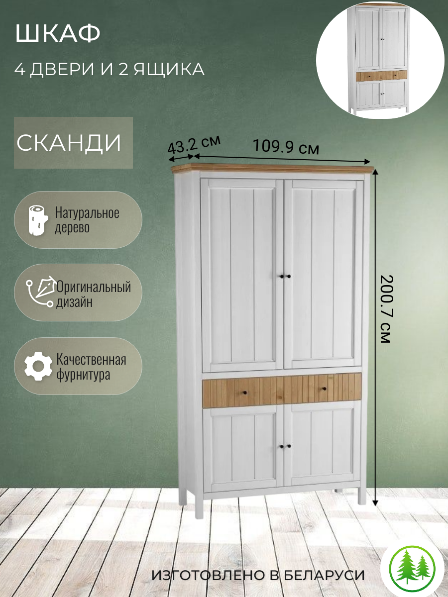 Шкаф для посуды деревянный Сканди 4 двери 2 ящика с полками белый воск/ антик