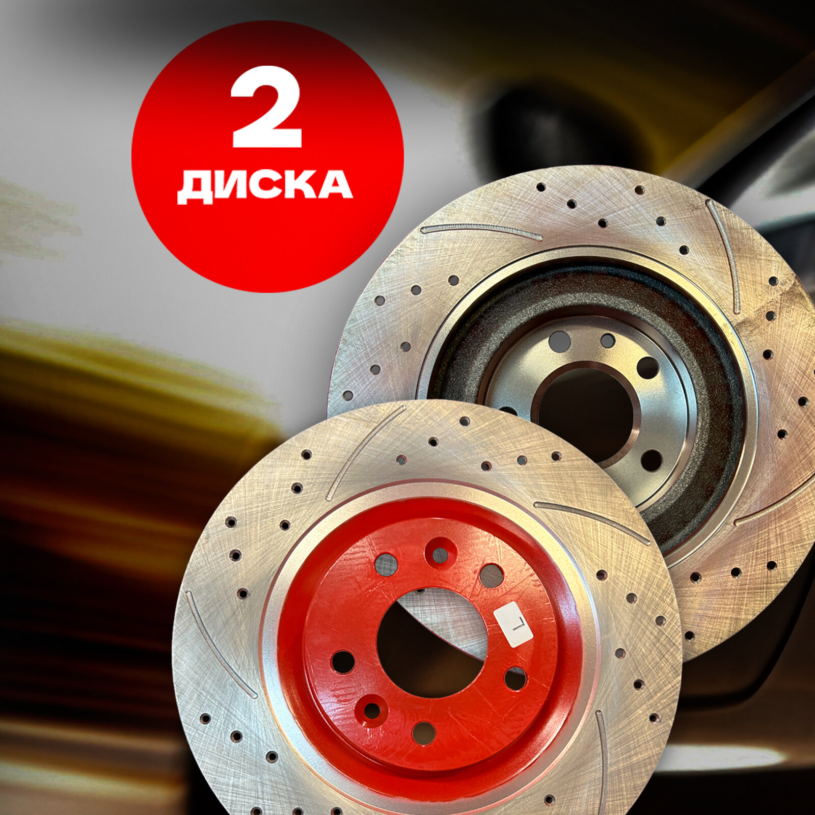 Диск тормозной задний 2шт Exeed TXL/VX D 283мм с перфорацией и насечками