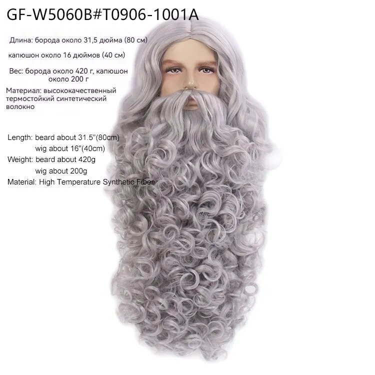 Парик с бородой Дед Мороз, Санта Клаус