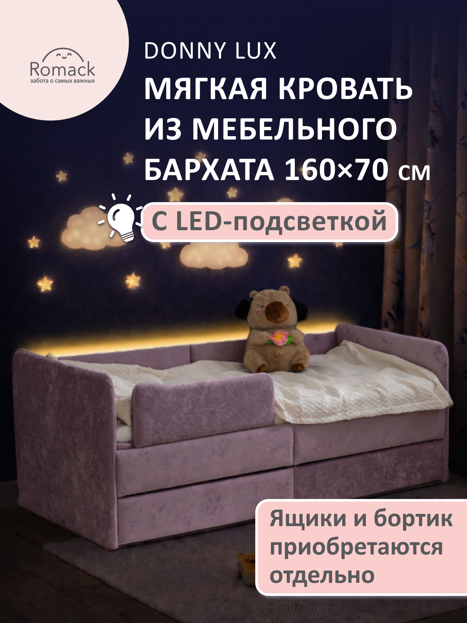 Детская Кровать-тахта Romack Donny Lux 160х70 с подсветкой лаванда, ортопедическое основание, микровелюр