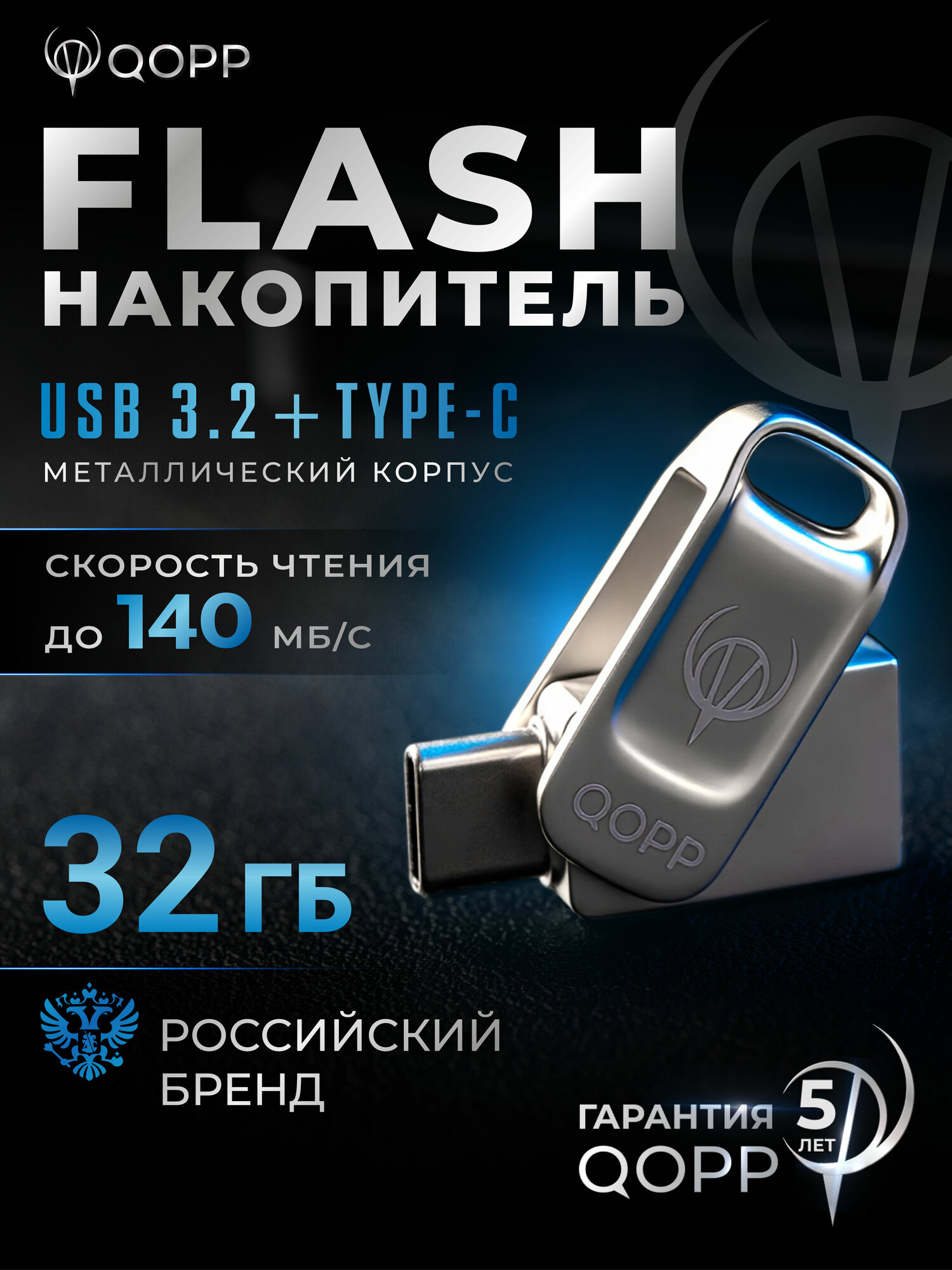 Флешка QOPP, 32ГБ, USB 3.2 Type-C, серебристый, металлический корпус