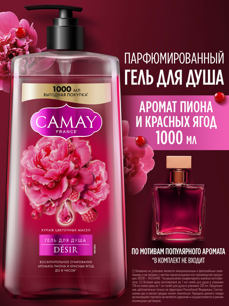 Camay Гель для душа женский парфюмированный с дозатором DÉSIR, для всех типов кожи, аромат пиона и красных ягод, 1000 мл