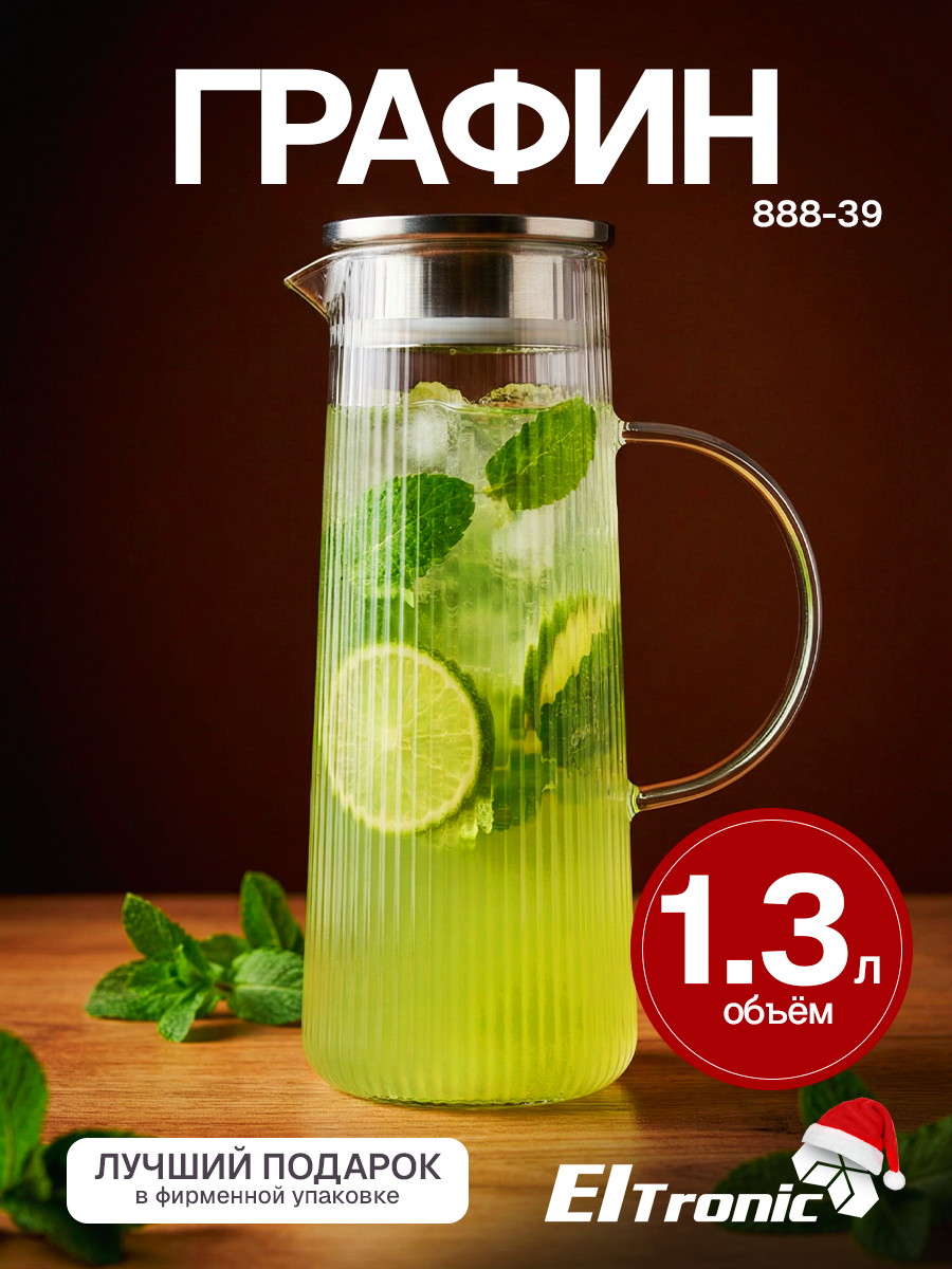Кувшин Eltronic 888-39, стекло, 1300 мл, с фильтром, с крышкой