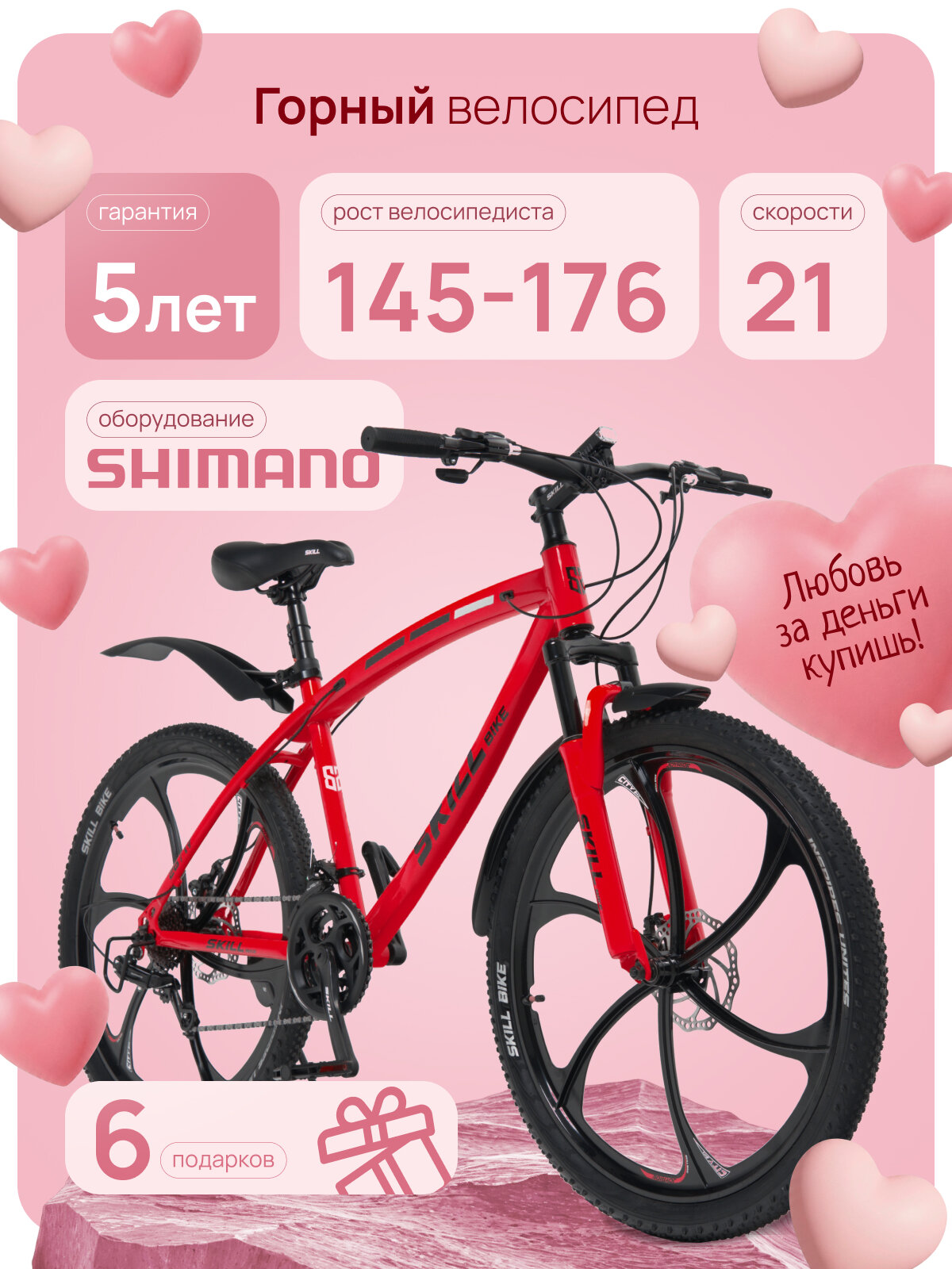 Велосипед Skill Bike 2600, горный, 21 скорость, сталь, 26" колеса, литые диски