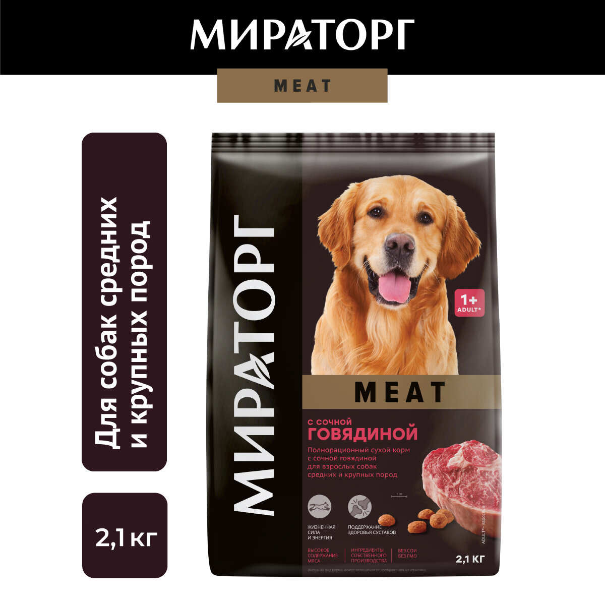 Сухой корм для собак средних и крупных пород Мираторг Meat, с говядиной, 2.1 кг