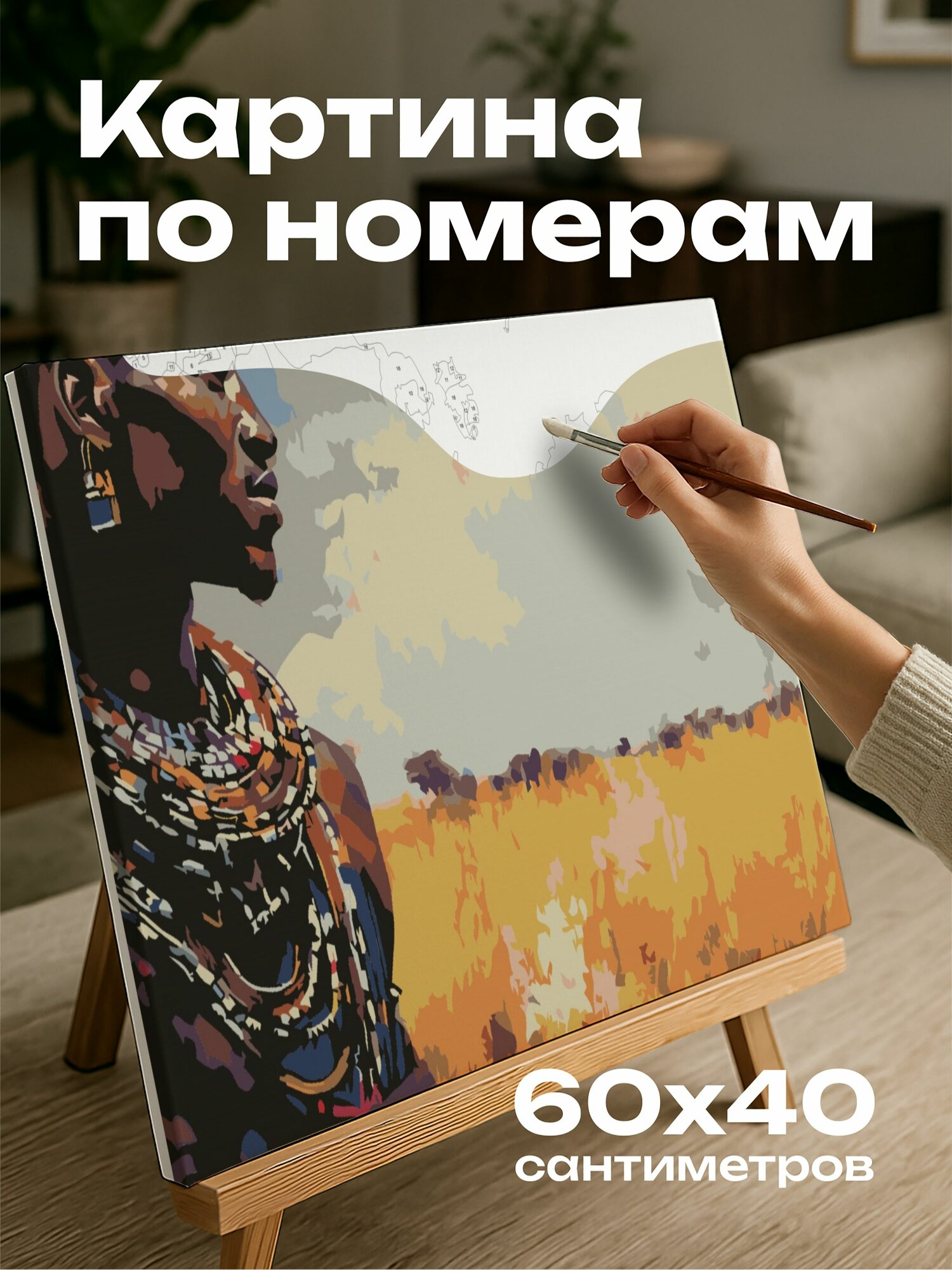 Картина по номерам 60x40 см, маасай, воин, саванна, элегантность, сила, традиционная одежда, гордость, землистые тона