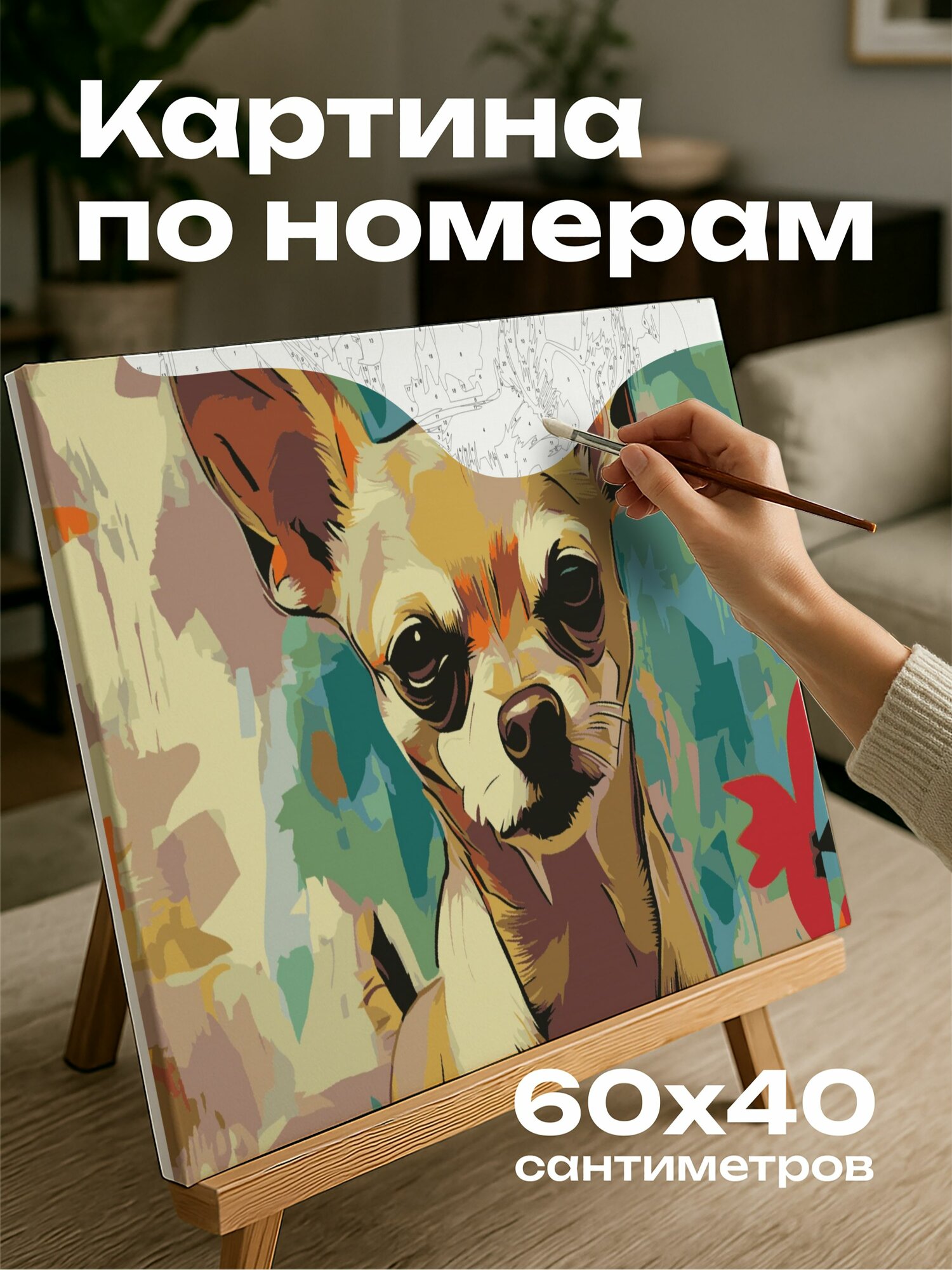 Картина по номерам 60x40 см, цифровое изображение, чихуахуа, коричневые тона, мультяшный стиль, игривый, милый