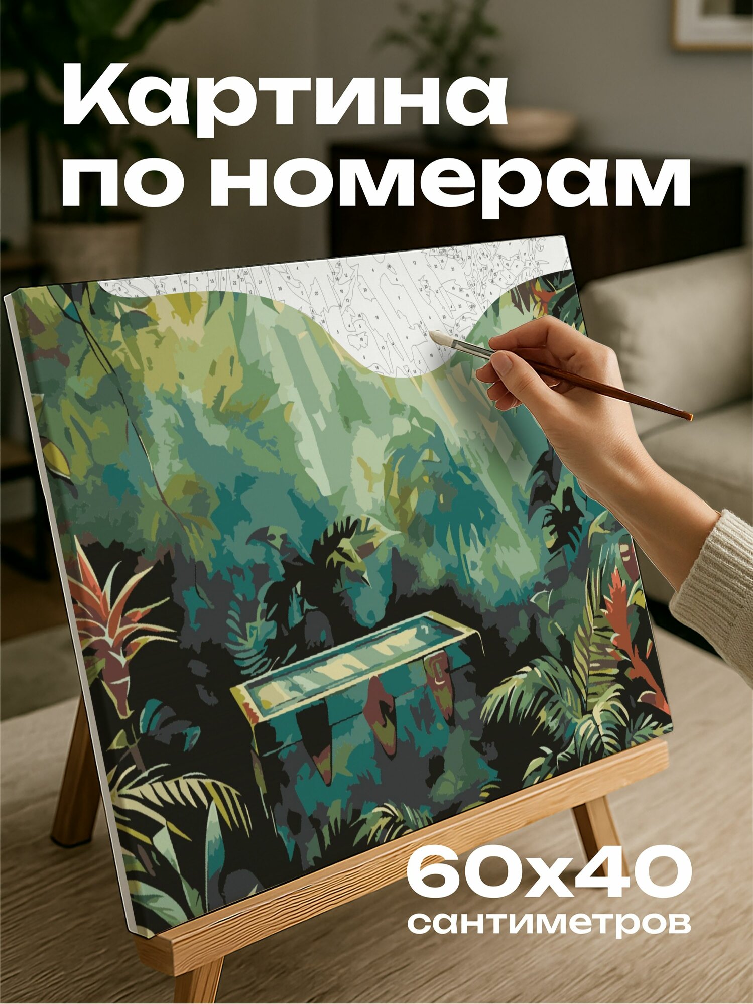 Картина по номерам 60x40 см, картина, акварельная, спрятанный сундук, бирюзовый, тропические джунгли, пышные, флора