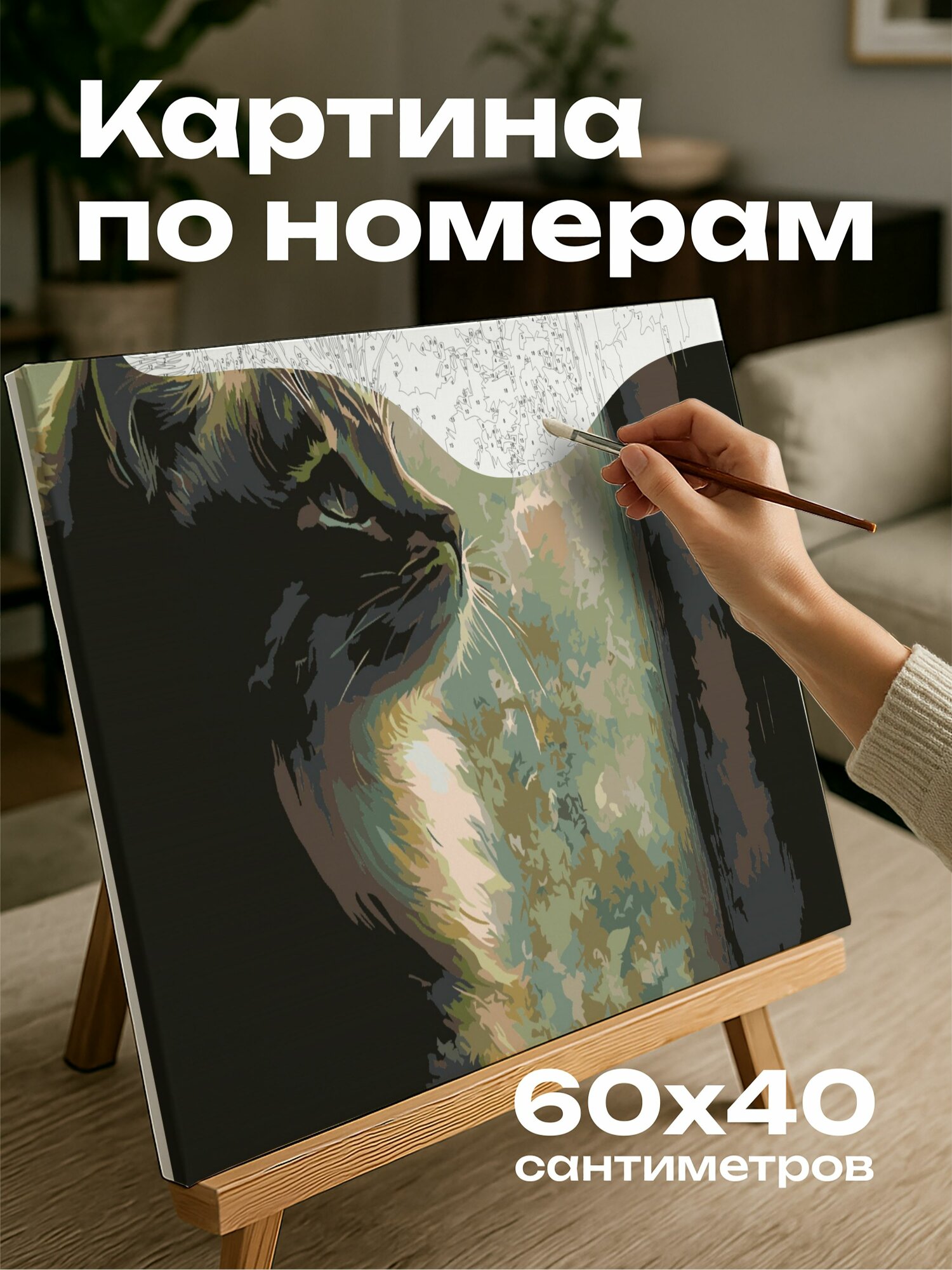Картина по номерам 60x40 см, Кот, шерсть, сказочный пейзаж, сюрреалистичный, величественный, цифровая картина, яркий