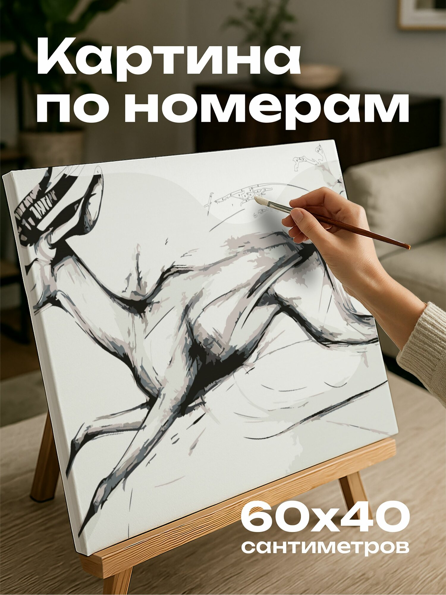 Картина по номерам 60x40 см, газель, абстракция, тушь, линии, монохром, элегантность, подвижность, минимализм, красота