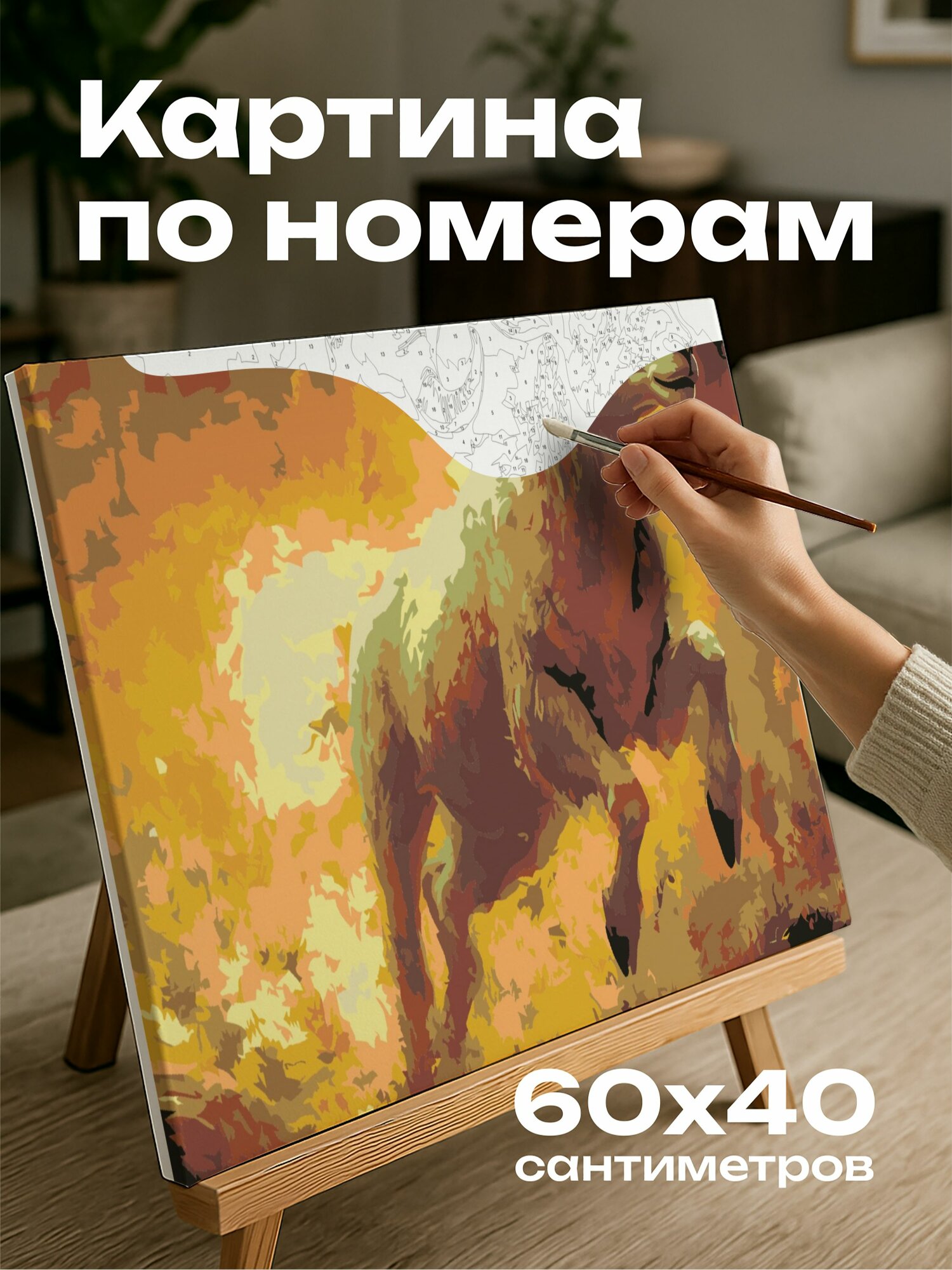 Картина по номерам 60x40 см, картина, масло, Овен, баран, энергия, ландшафт, солнце, очертания, золотистый свет, 5:3