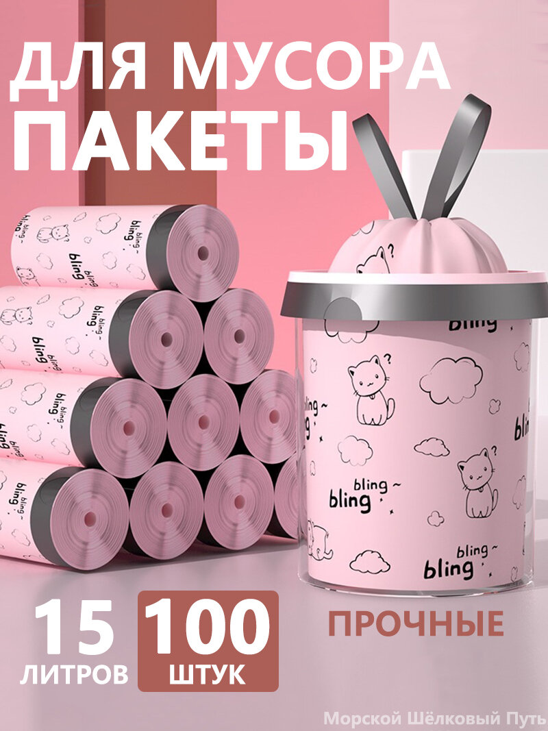Мешки для мусора 15 л, 100 шт, прочные с завязками