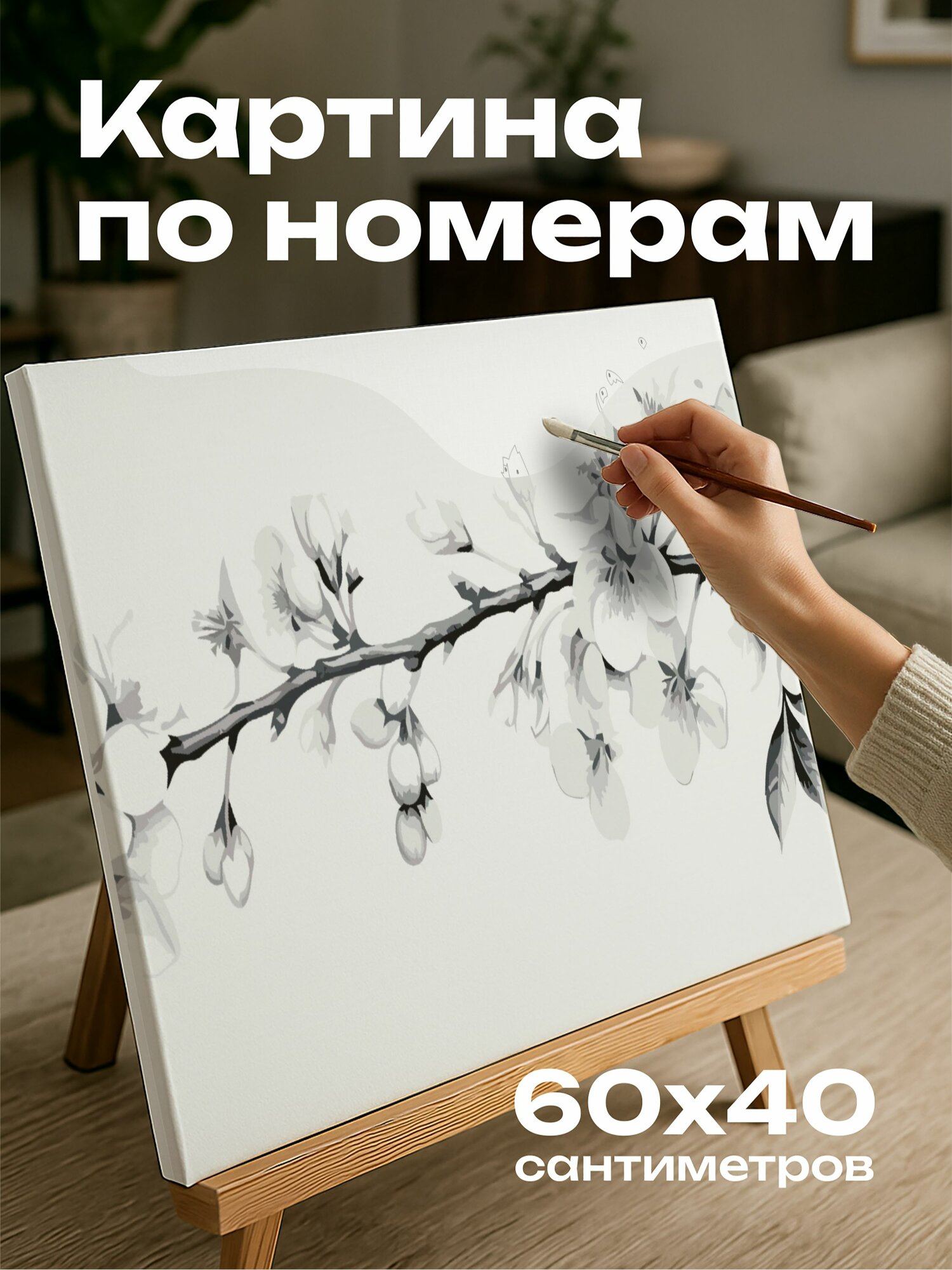 Картина по номерам 60x40 см, черно-белый, рисунок, ветка, черемуха, тушь, нежная красота, цветки, минималистичный стиль