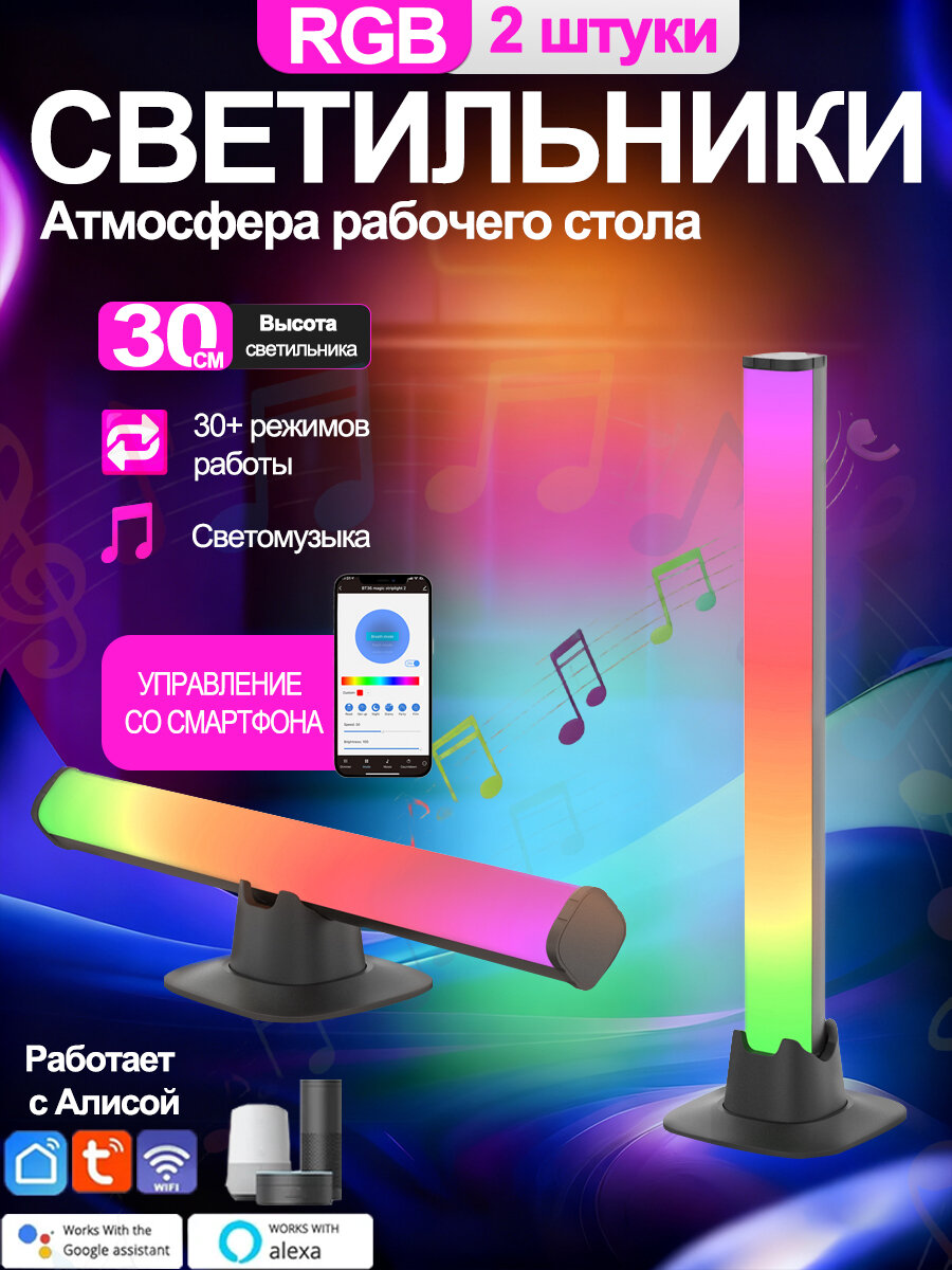 Лампы rgbуправление со смартфона 30 см 2 шт LED подсветка светодиодная