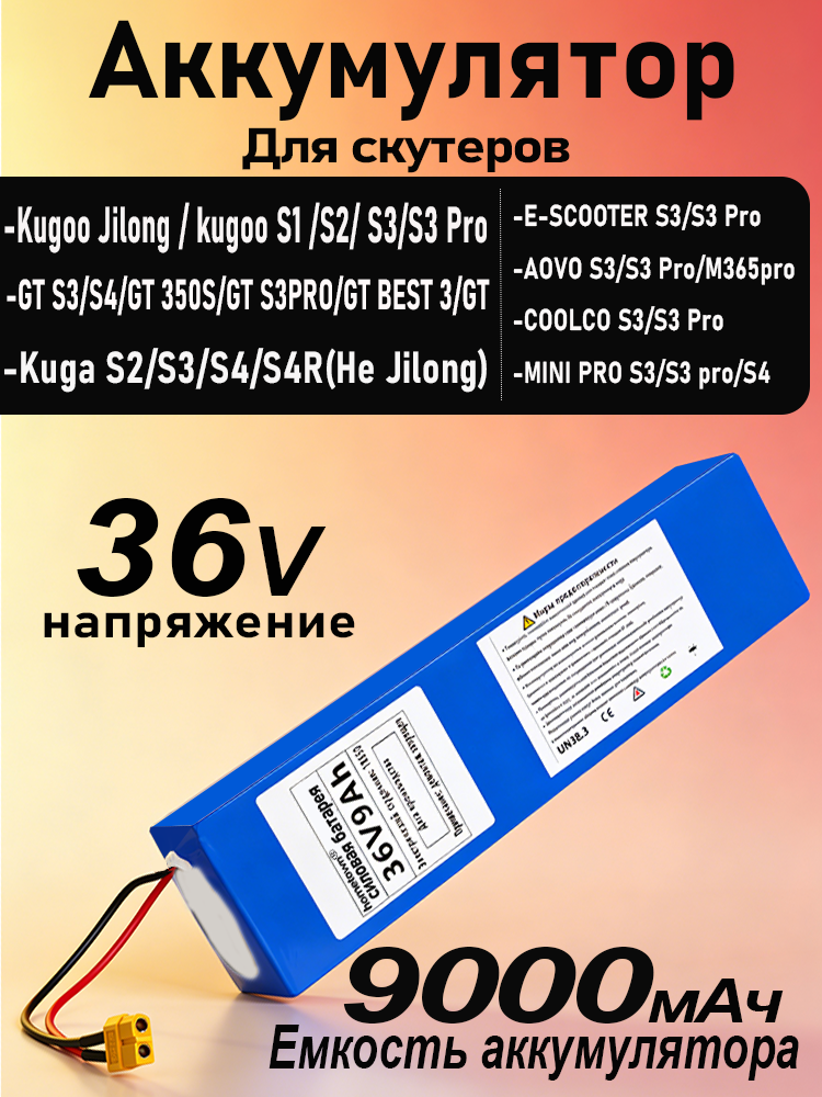 Аккумулятор для электросамоката 36v AOVO M365PRO, Kugoo S2, S3, Micar Sprint S2, S3, Etwow AB-GS04 (10S3P, 36V, 9000mAh)