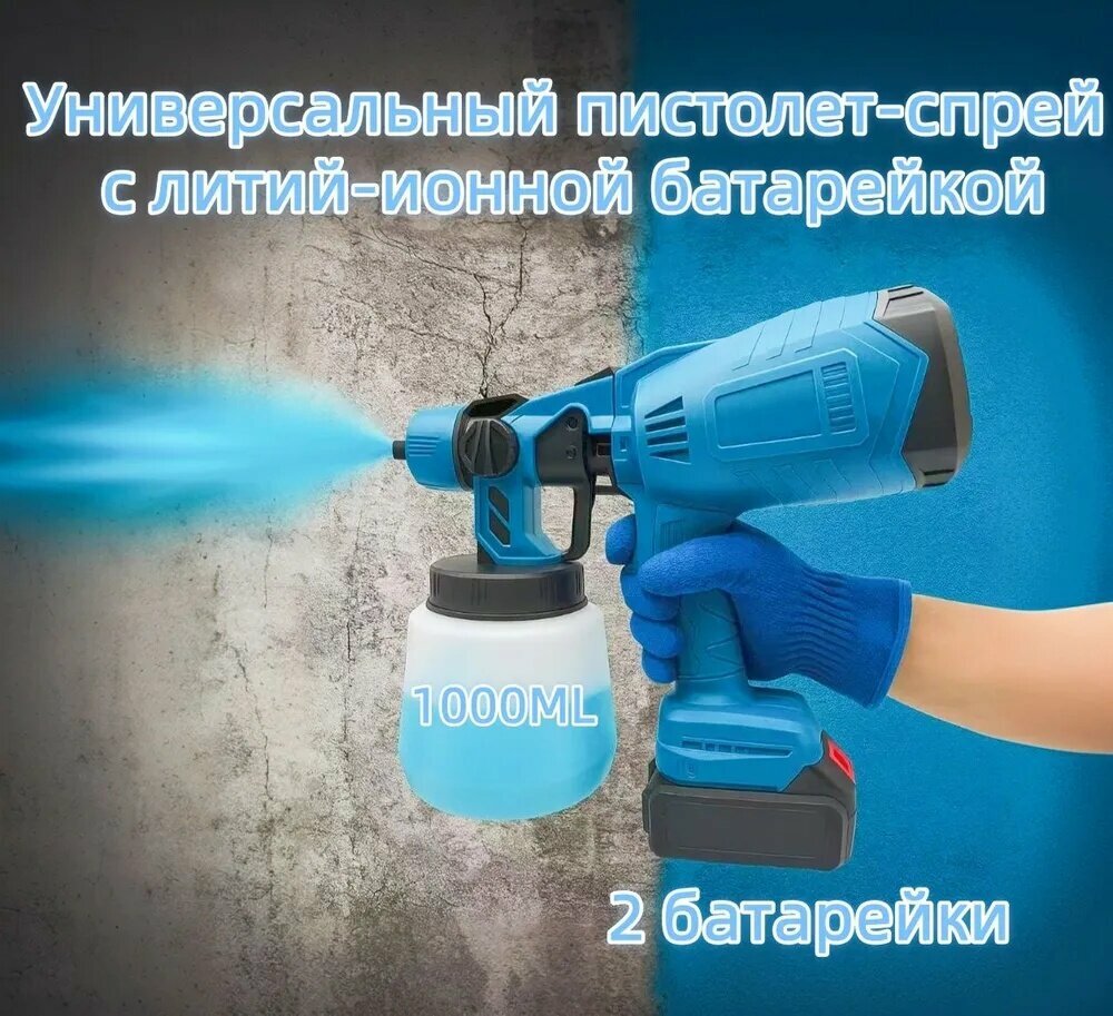 Электрический краскопульт с съемными насадками. Калибр сопла 1.5 мм. Автоматический пистолет-распылитель. 2 батарейки.