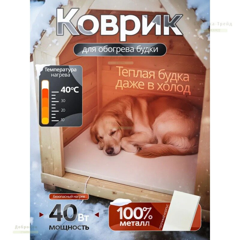 Электропленка, графеновая инфракрасная, термостат, обогрев будки для собак, 30х50 см, 35W