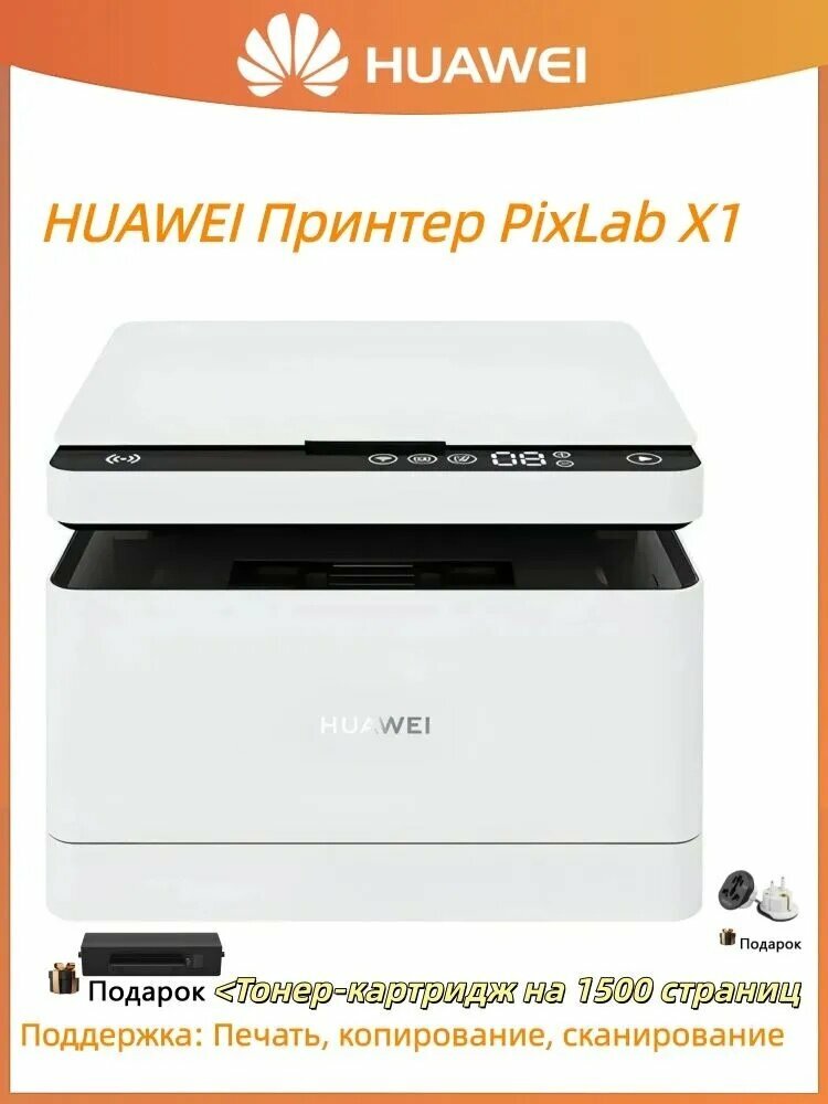 HUAWEI Принтер лазерный лазер PixLab X1，Печать, копирование, сканирование, всемогущая машина, белый