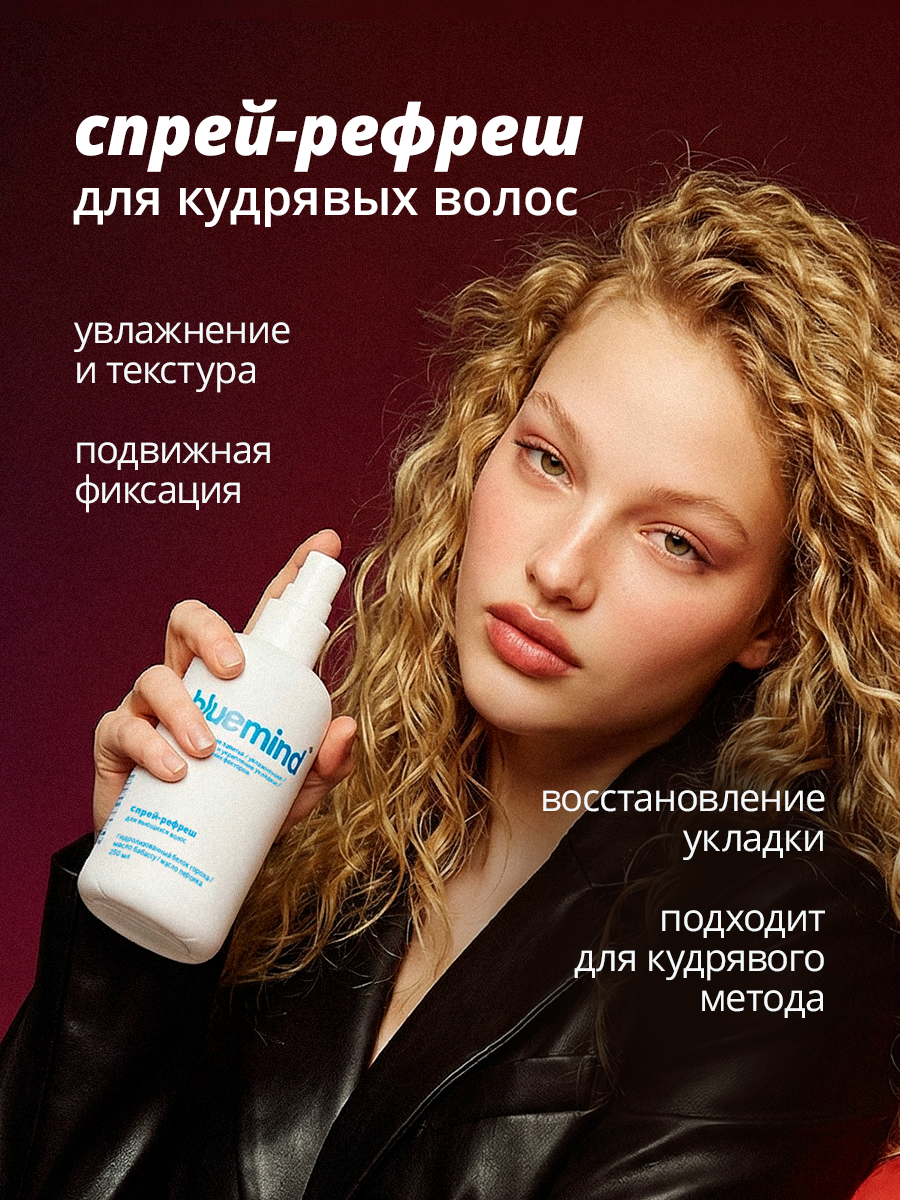 Спрей-рефреш для вьющихся волос