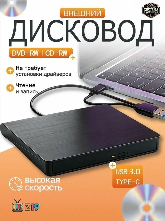 Внешний DVD-привод USB 3.0 Type-C для ноутбука