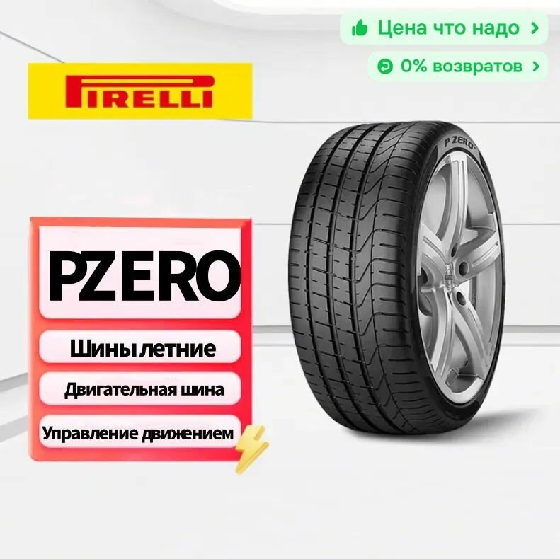 Pirelli P ZERO PO Шины летние 325/30 R21 108Y