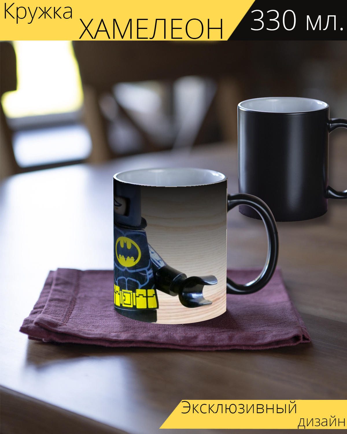 Кружка хамелеон с принтом "Бэтмен, конструктор лего, игрушки" 330 мл.