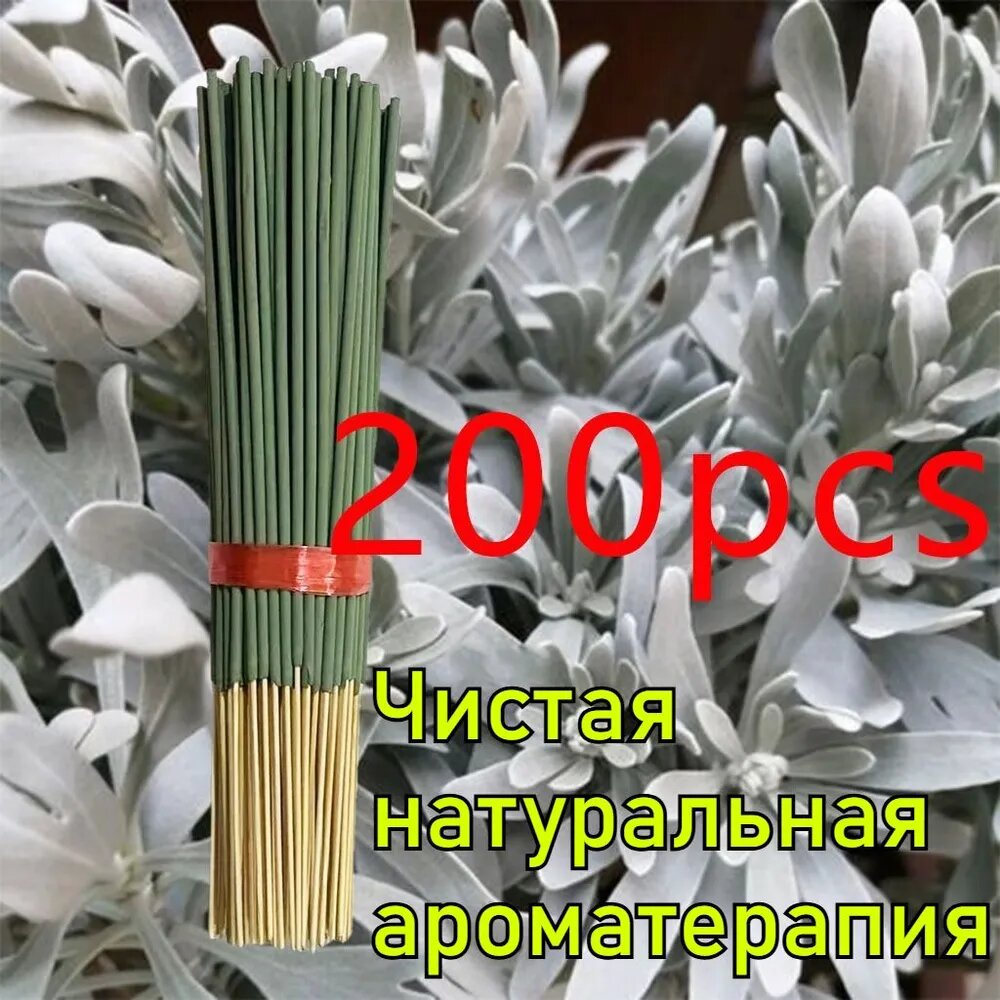 Ароматерапевтическая палочка с шалфеем # натуральный аромат для дома и отдыха