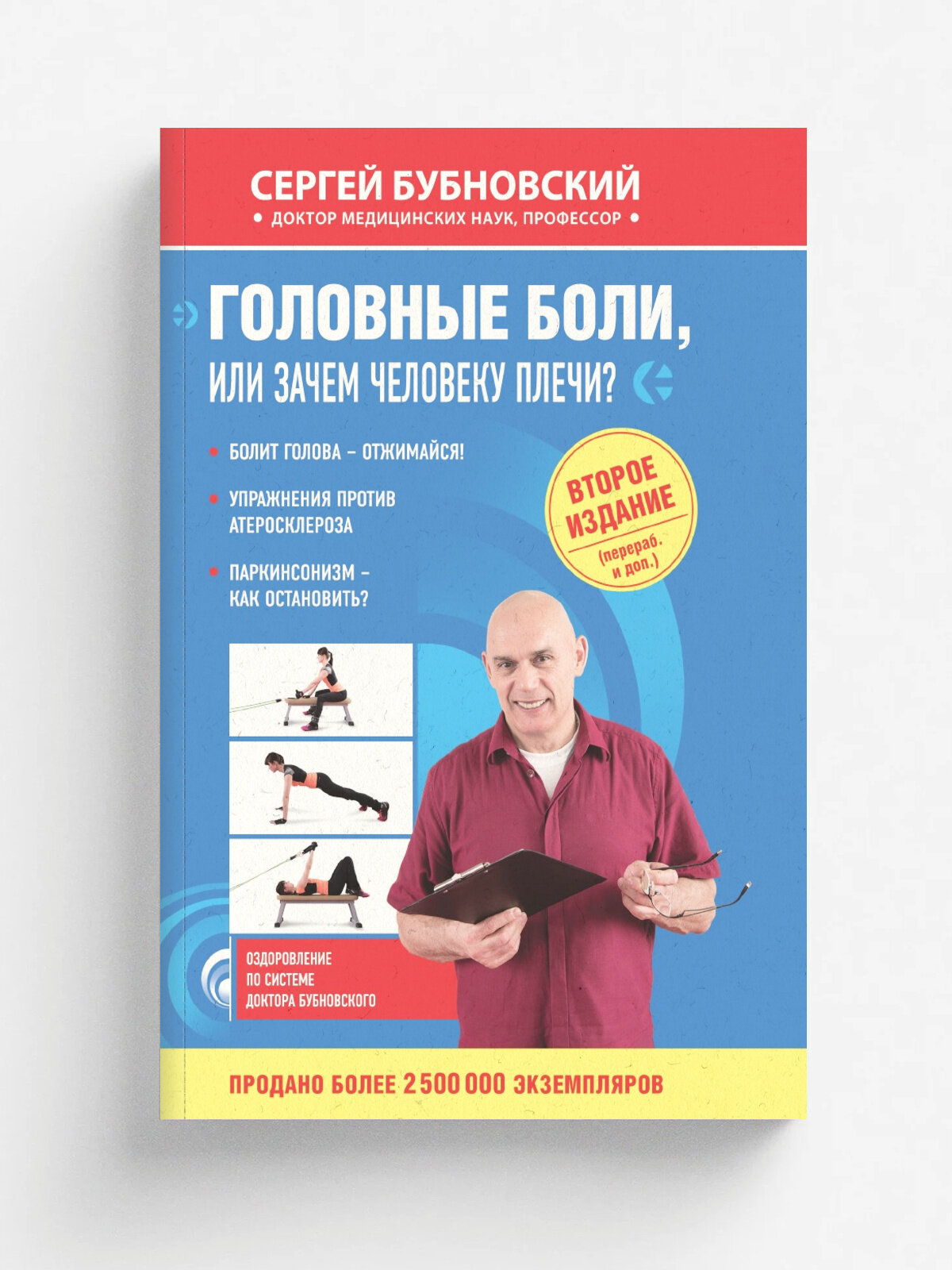 Головные боли, или Зачем человеку плечи?