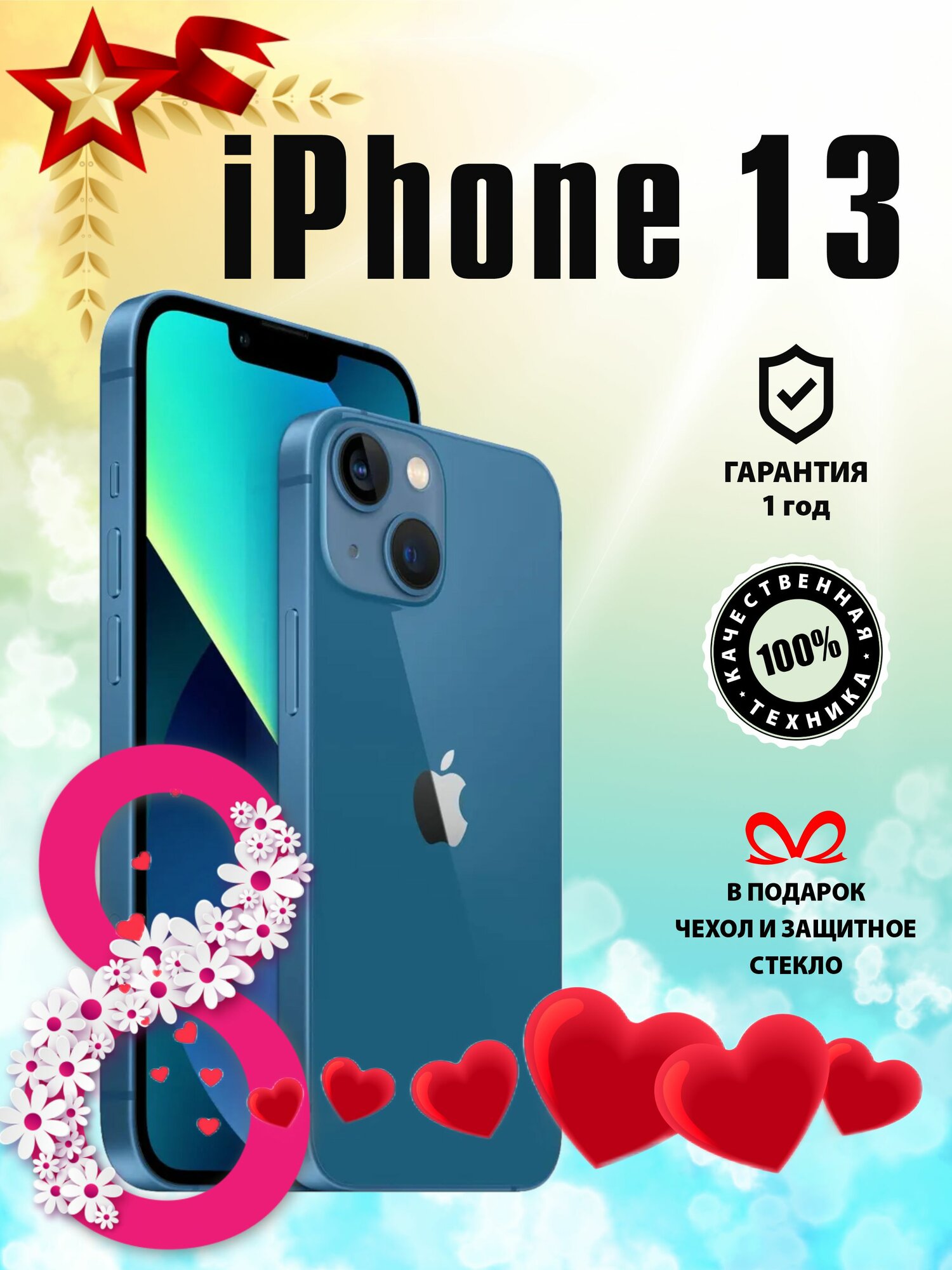 Смартфон Apple iPhone 13 256 ГБ синий / Айфон 13 / Телефон