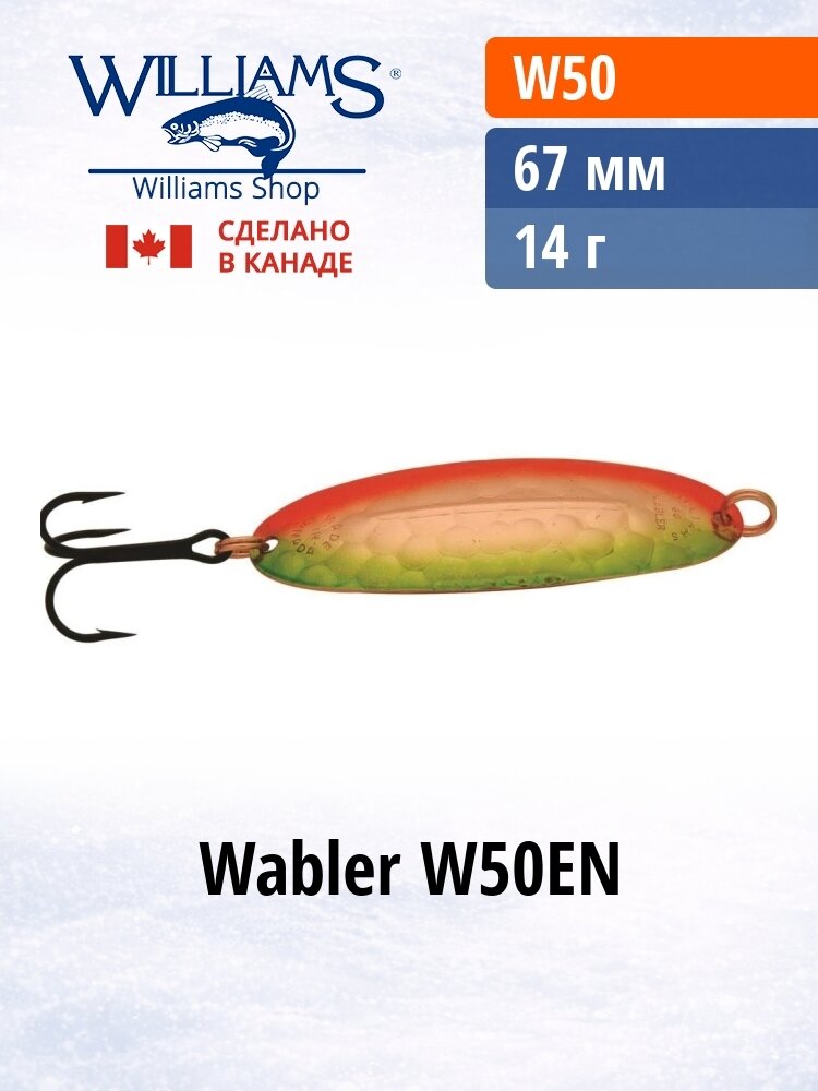Блесна Williams Wabler W50EN 14г