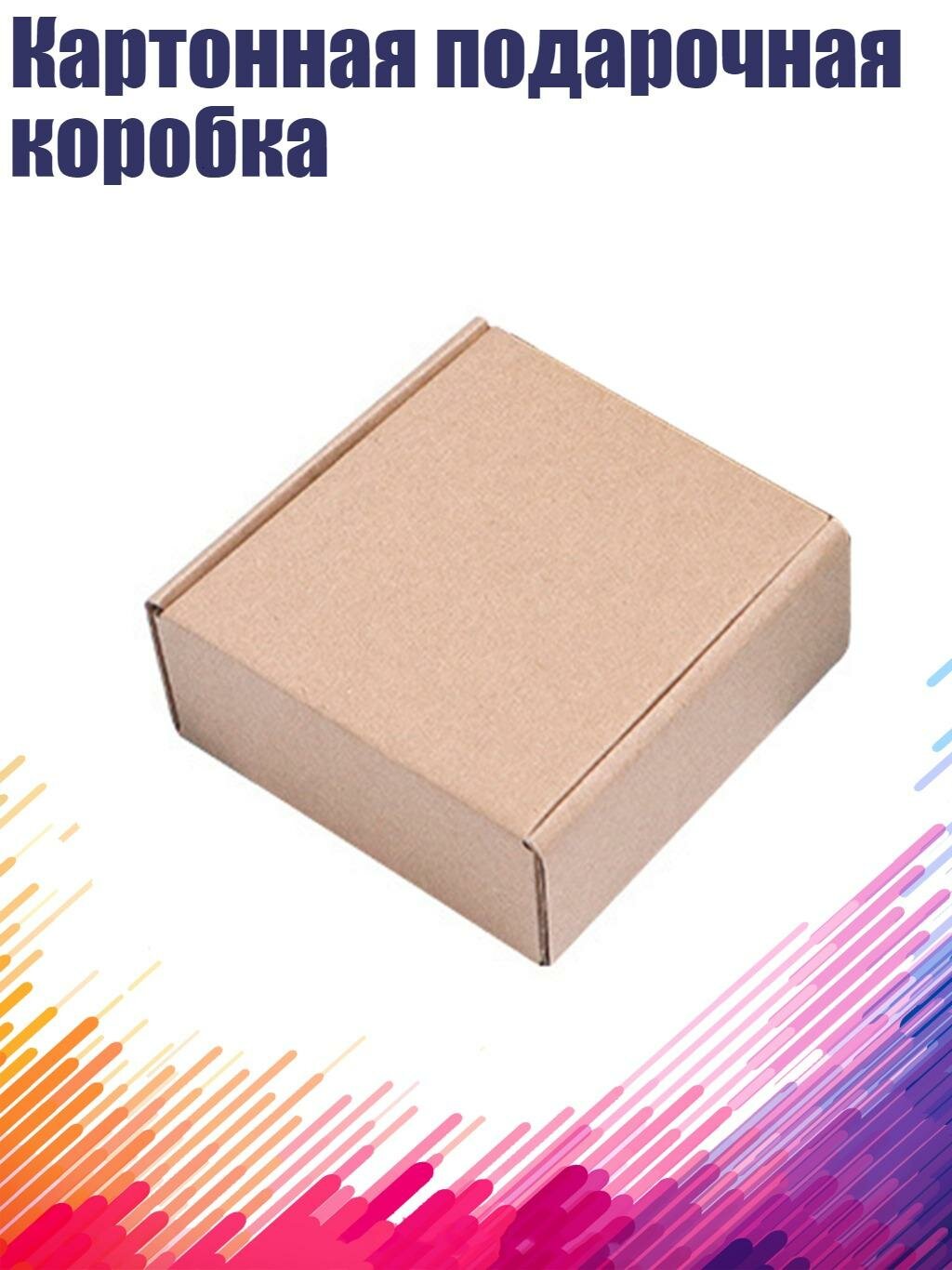 Картонная подарочная коробка, 20X20X4cm
