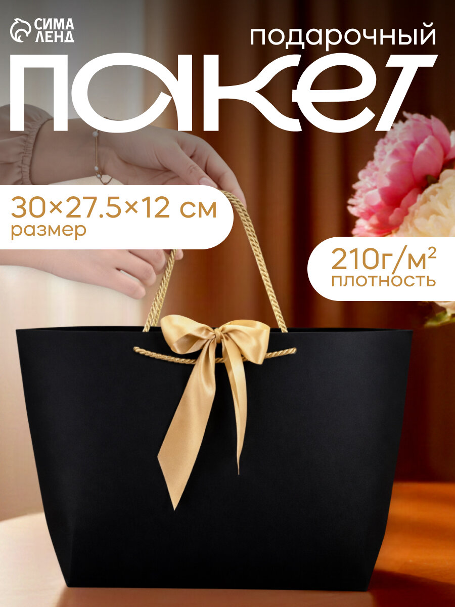 Подарочный пакет Upak Land, 30x27,5x12 см, чёрный, бумага, донная складка