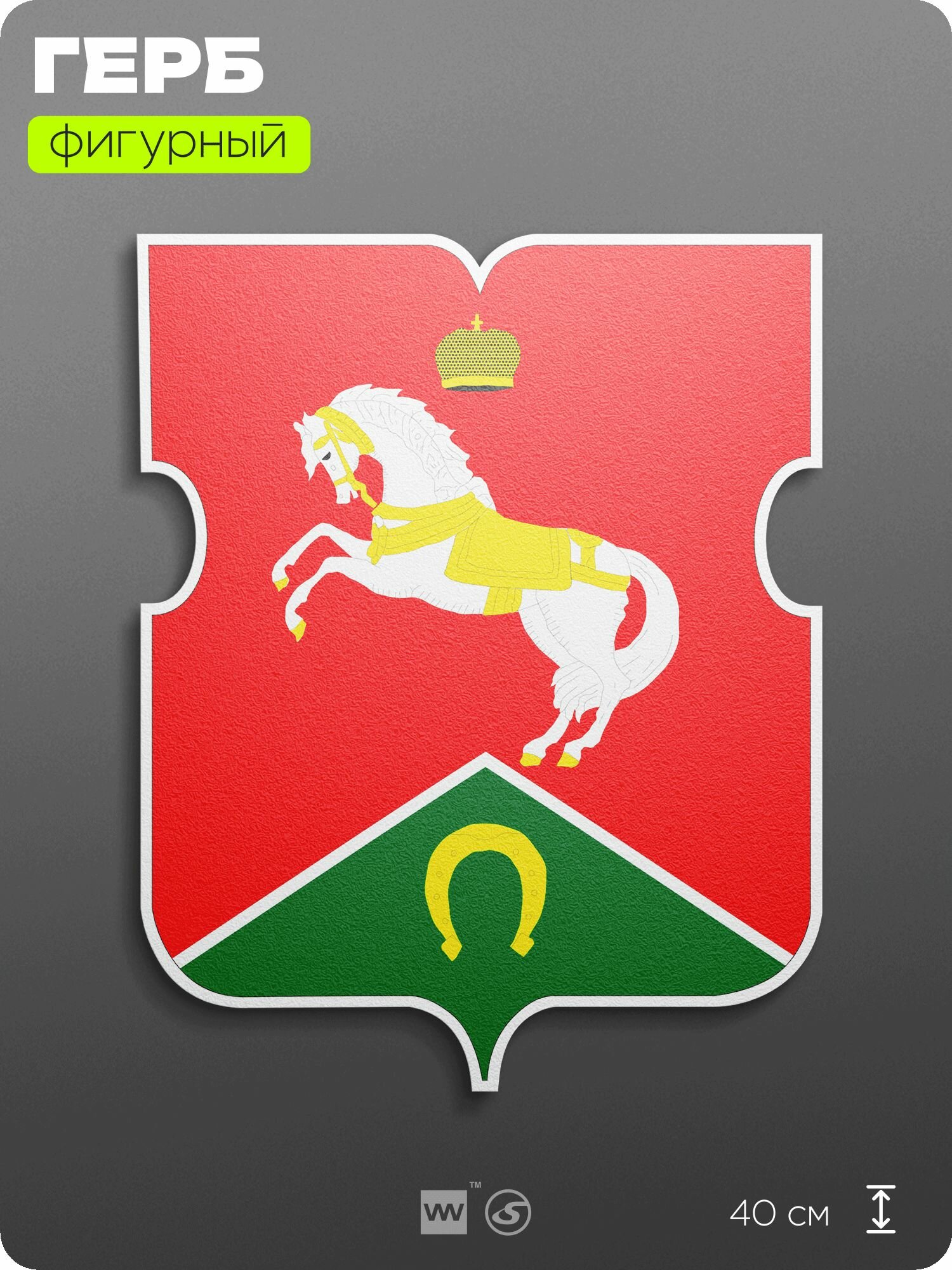 Герб района Коньково Москвы на стену, фигурный, 40 см по большей стороне, на твёрдой основе с двусторонним скотчем, Айдентика Технолоджи