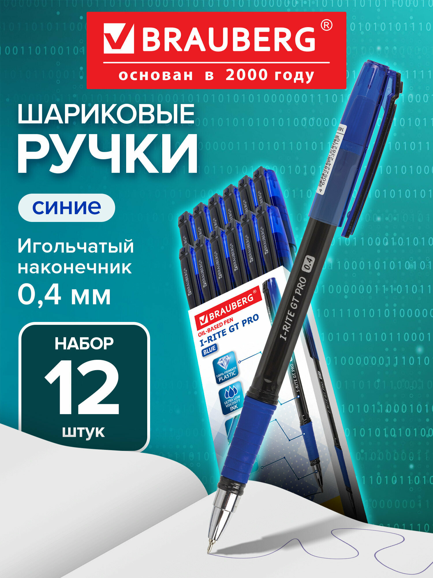 Ручка шариковая масляная с грипом BRAUBERG i-Rite GT PRO, синяя, комплект 12 штук, 0,2 мм, 880176
