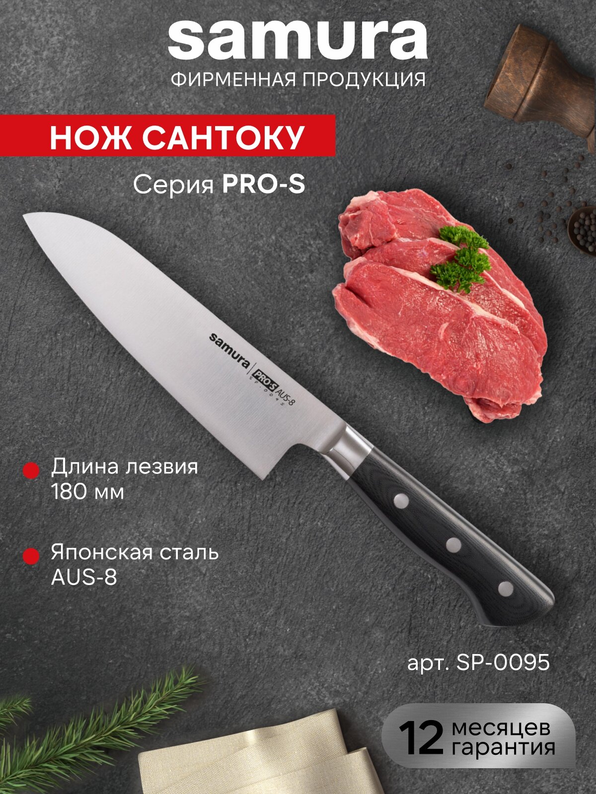 Нож кухонный Samura Pro-S сантоку SP-0095/G-10