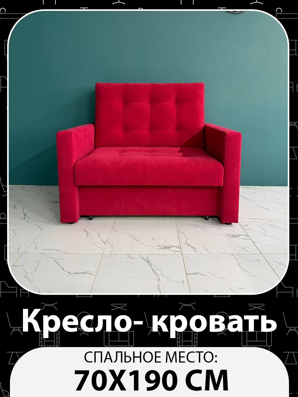 Кресло-кровать Рокки, со спальным местом 70х190 см, Кресло, Наполнение: ППУ + мебельные ремни, Красный