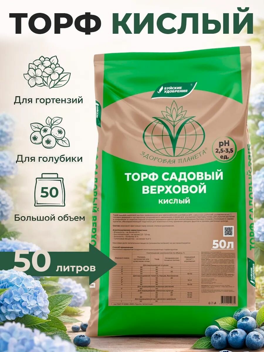 Торф верховой (кислый) 50 л БХЗ