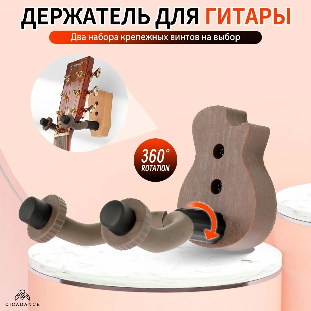 Кронштейн для гитары универсальный для гитары баса укулеле скрипки настенный крючок 2 варианта крепления самостоятельный монтаж