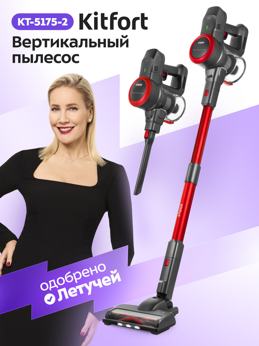 Вертикальный пылесос Kitfort КТ-5175-2 красный, беспроводной, 3 насадки