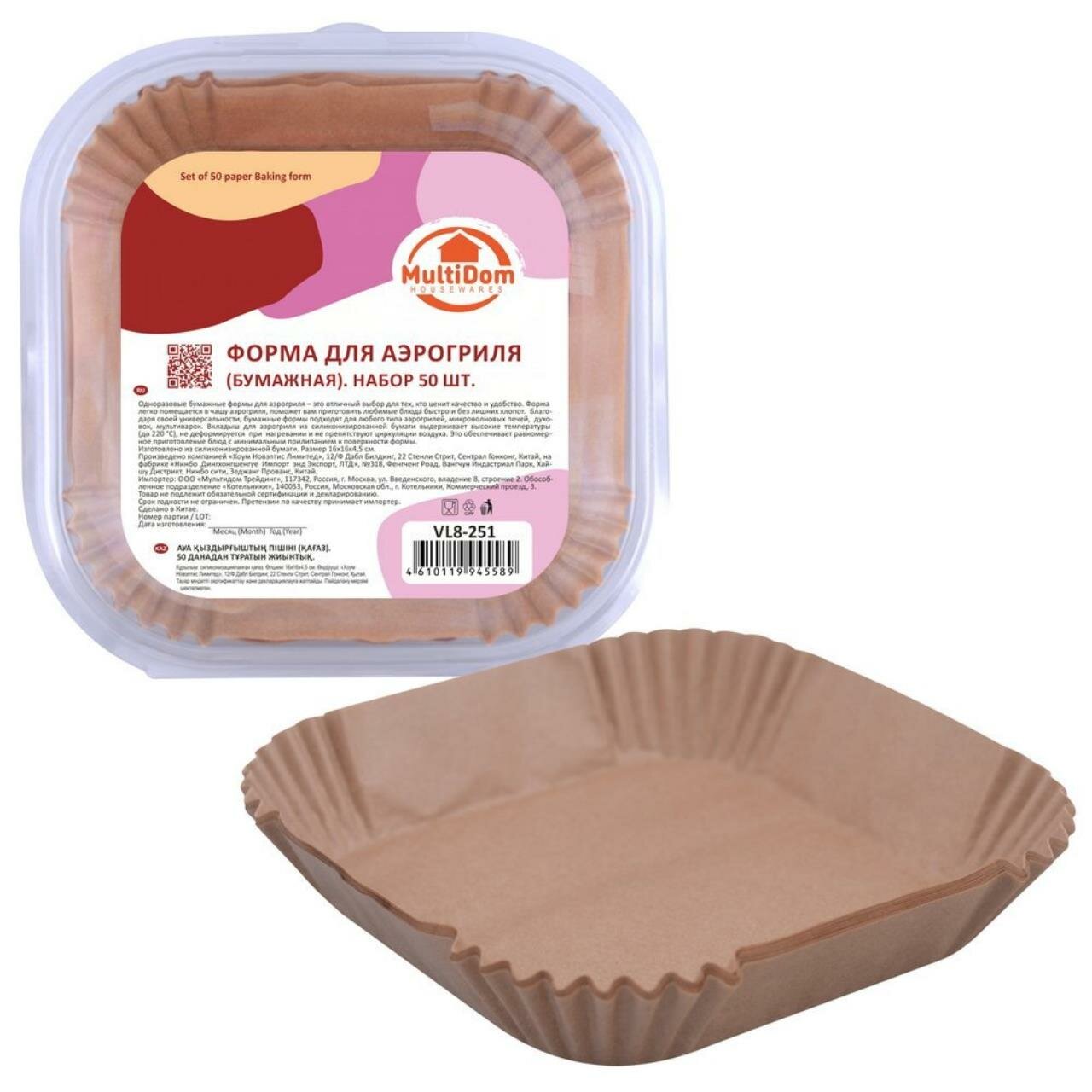 Форма для аэрогриля Мультидом NEW, 16х16х4,5 см, силиконизированная бумага, набор 50шт